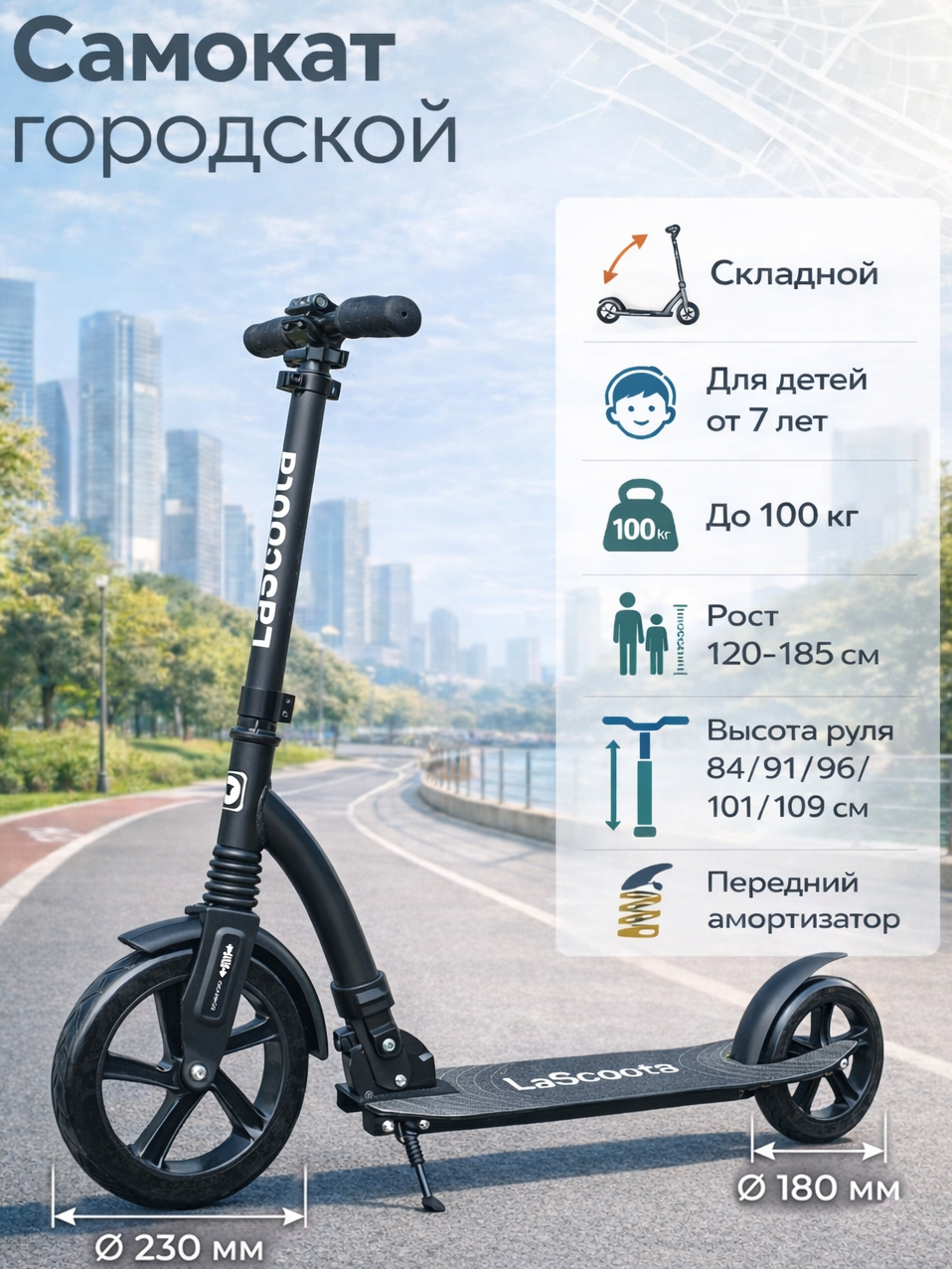 Складной городской самокат с большими колёсами 230/180 мм и передним амортизатором LaScoota Teen Чёрный