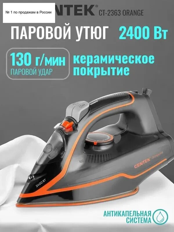 Утюг CT-2363 ORANGE / 2400Вт /Керамическая подошва, мощный паровой удар, самоочистка, гарантия 1 год.