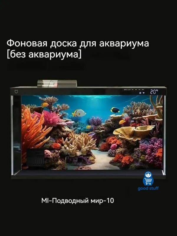 Фон для аквариума Xiaomi: самоклеящаяся 3D пленка HD качества на акриловой основе. Создает объемный подводный ландшафт, водостойкий и безопасный для рыб декор для пресной/морской воды.