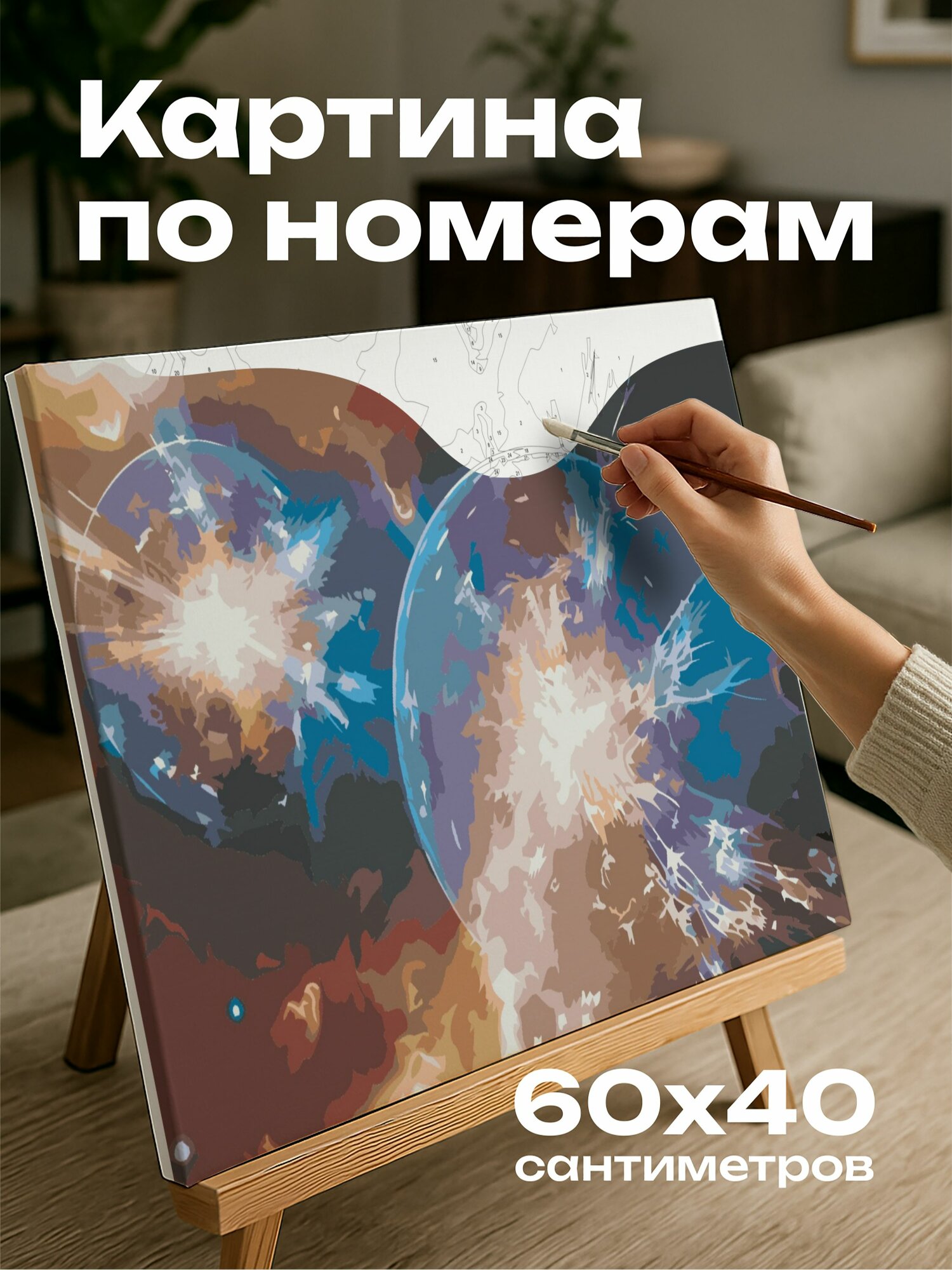 Картина по номерам 60x40 см, "Сверхновые звезды танго", ночное небо, динамичные объекты, яркие звезды, танец танго