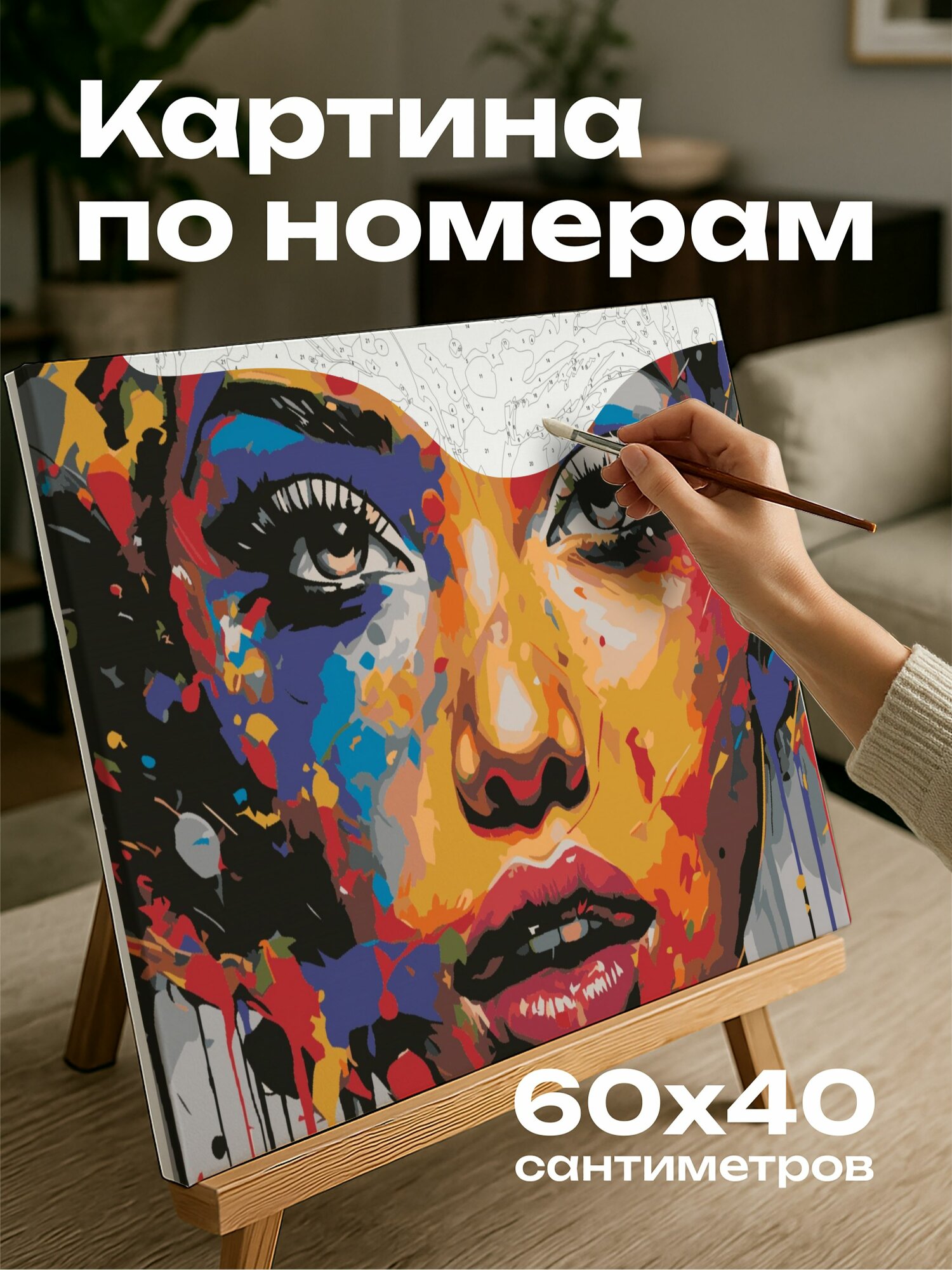 Картина по номерам 60x40 см, картина, искусство, смешанная техника, фотография, живопись, салон красоты, лицо, модель