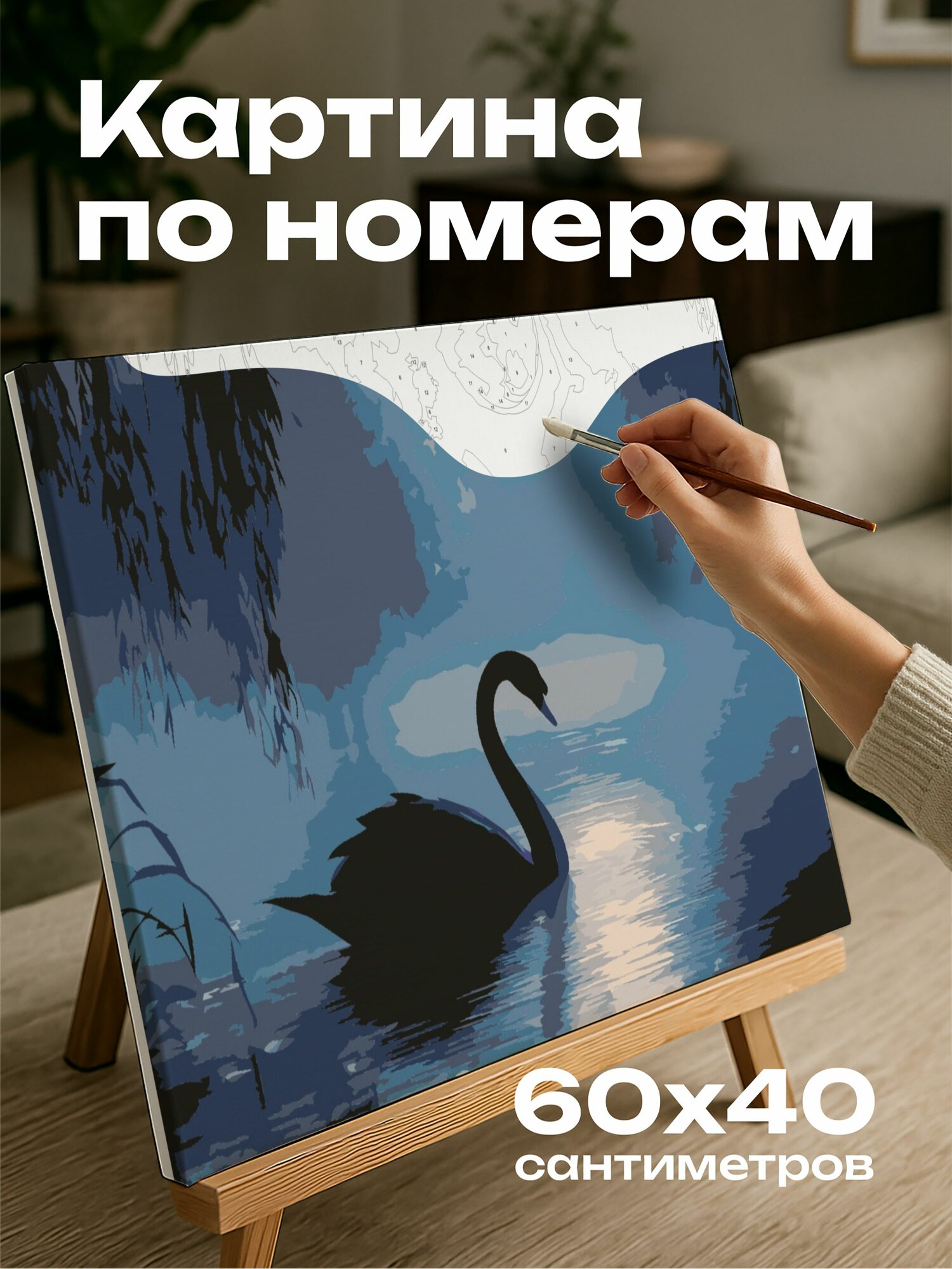 Картина по номерам 60x40 см, лебедь, озеро, лунный свет, отражение, грация, элегантность, таинственность