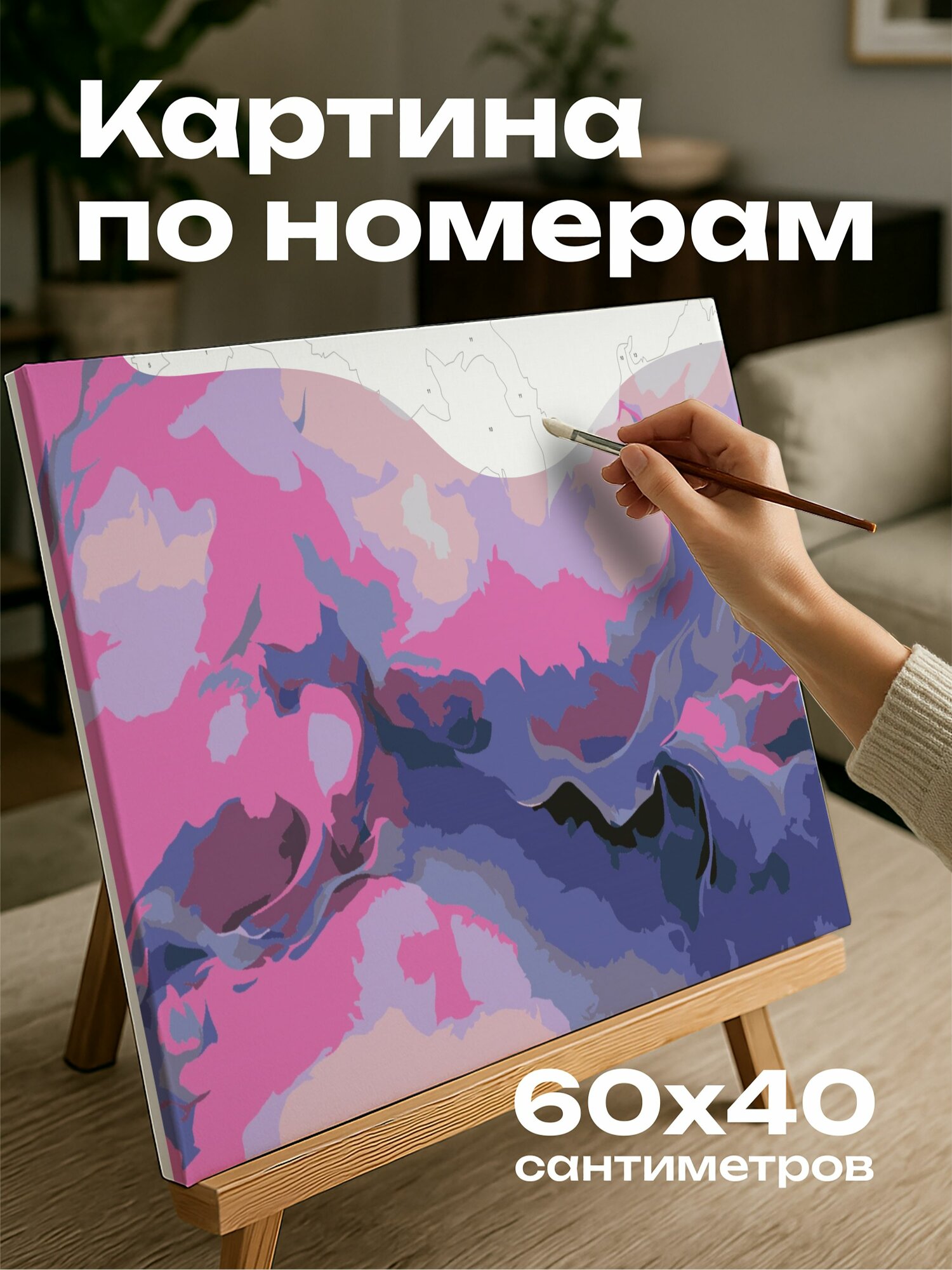 Картина по номерам 60x40 см, акриловая картина, сиреневое облако, мазки кисти, оттенки фиолетового