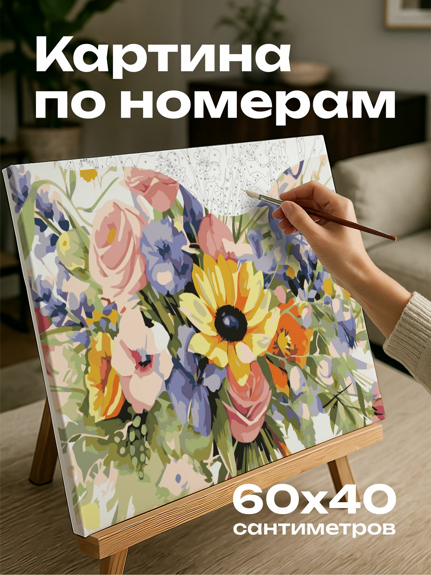 Картина по номерам 60x40 см, акварельная иллюстрация, весенний букет, полевые цветы, садовые цветы, подсолнухи, маки