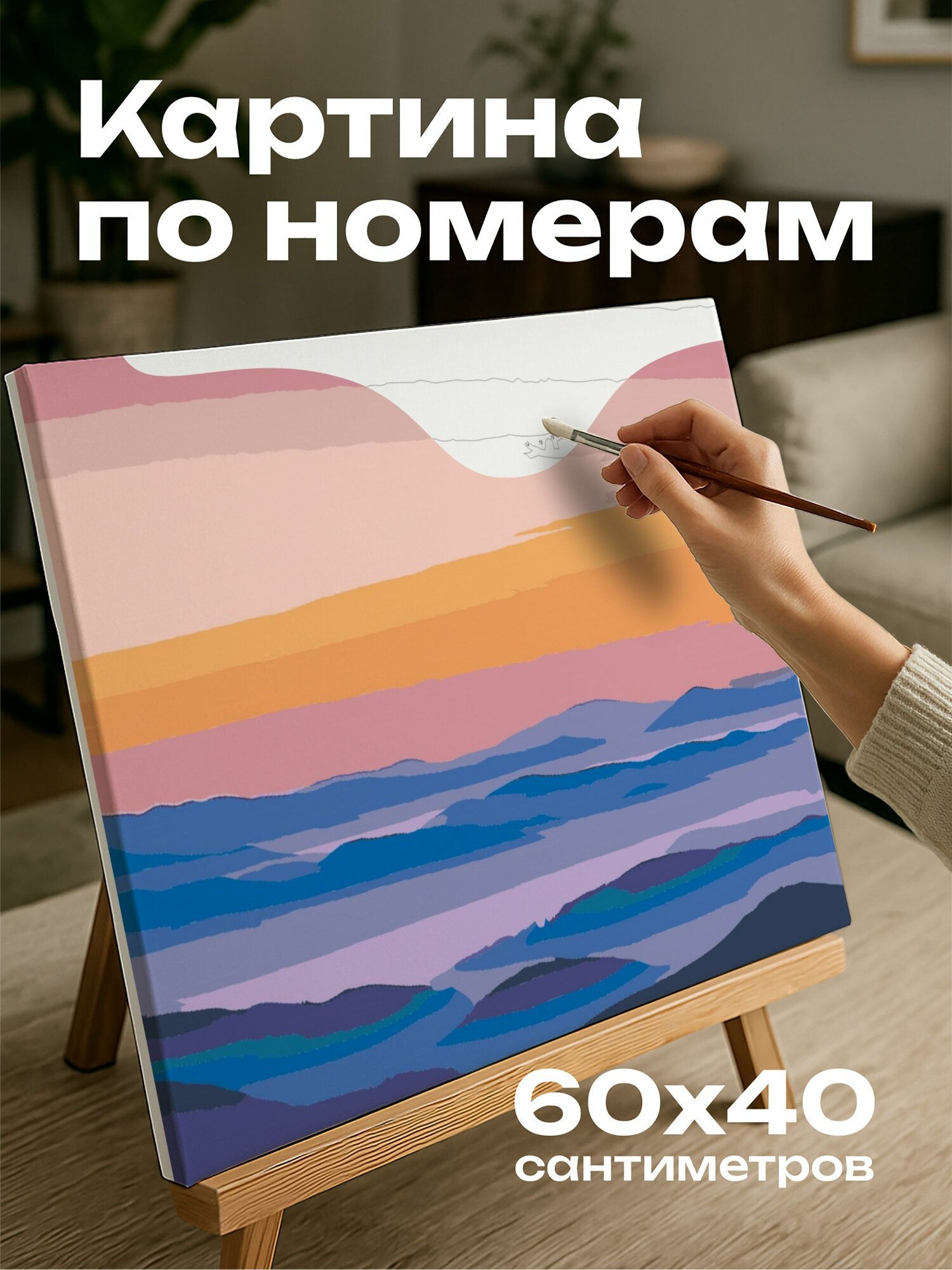 Картина по номерам 60x40 см, рассвет, горизонт, горы, лучи солнца, небо, теплые тона, пастельные цвета, сияние, туман