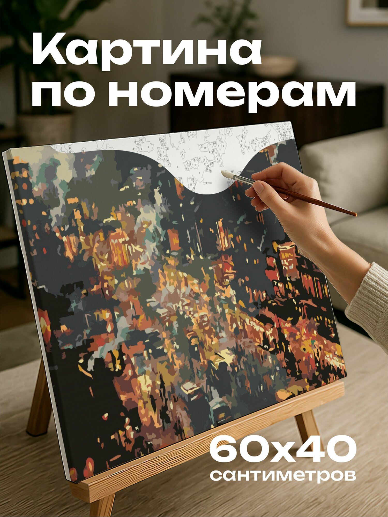 Картина по номерам 60x40 см, городской пейзаж, ночь, масляная картина, энергия, огни, архитектура, мерцающие огни