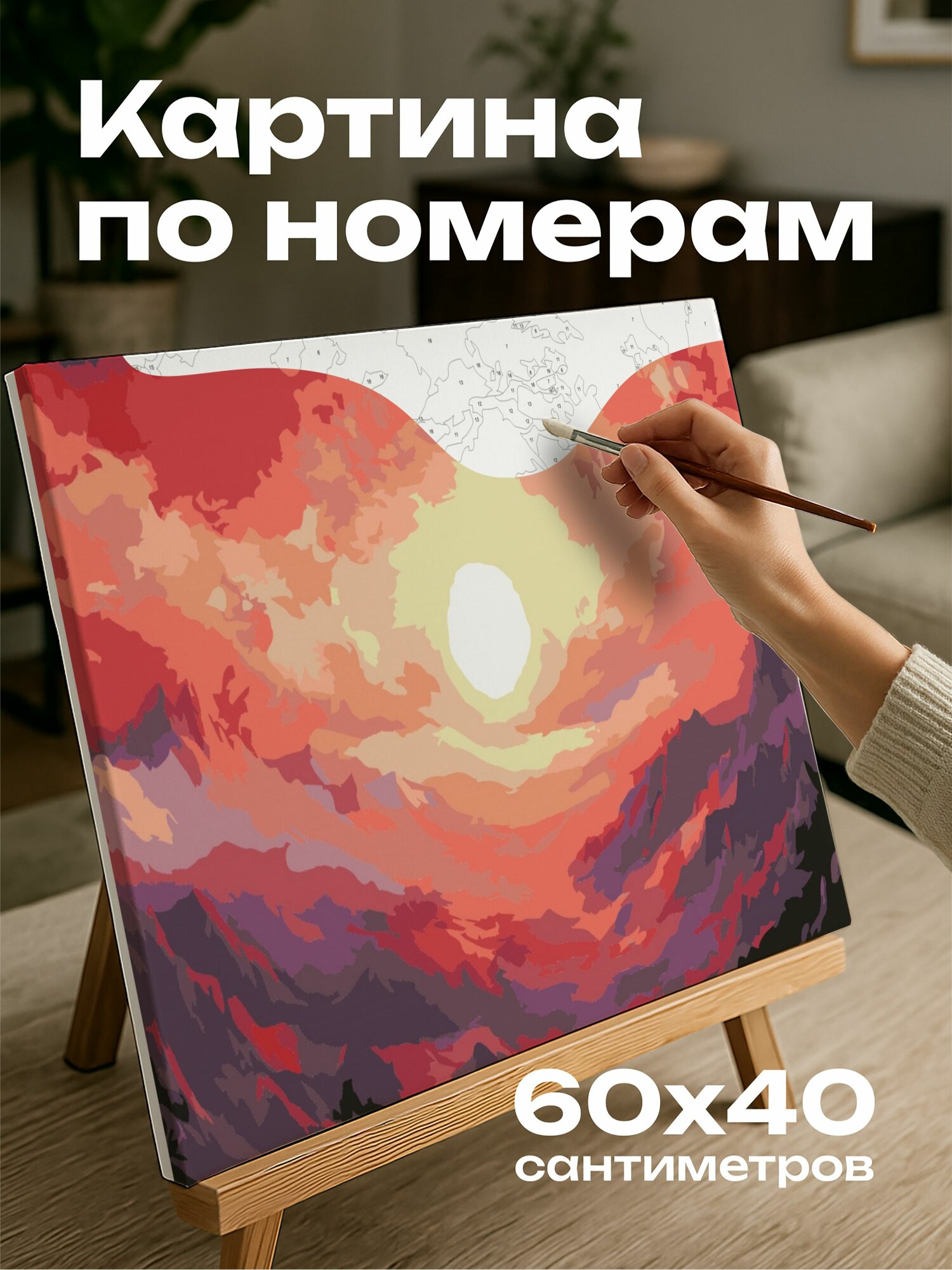 Картина по номерам 60x40 см, закат, масляная картина, розовый пейзаж, горы, облака, сюрреализм, неземная красота