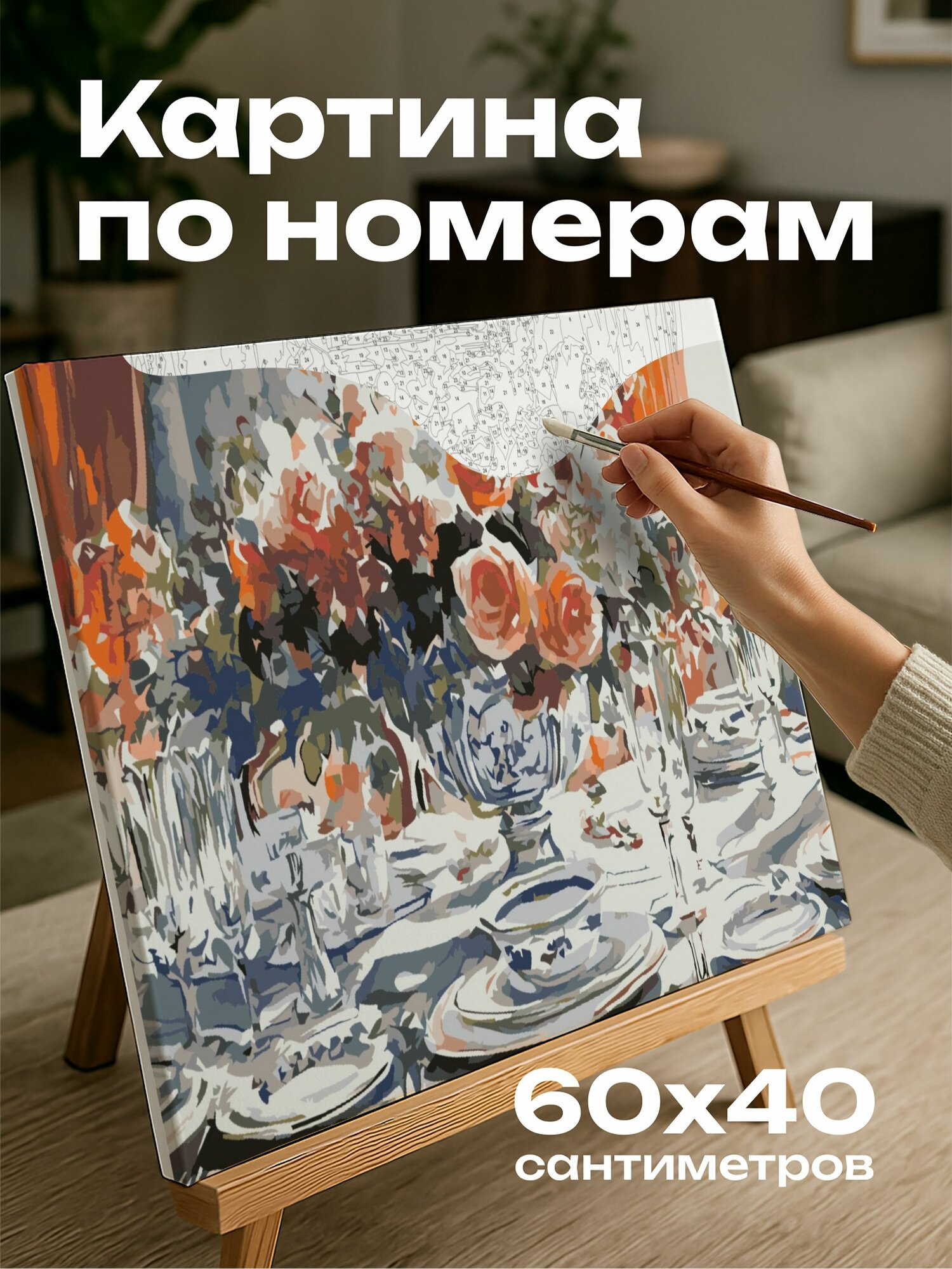 Картина по номерам 60x40 см, акварельная картина, столовая, фарфор, хрусталь, посуда, цветочный декор, изысканная кухня