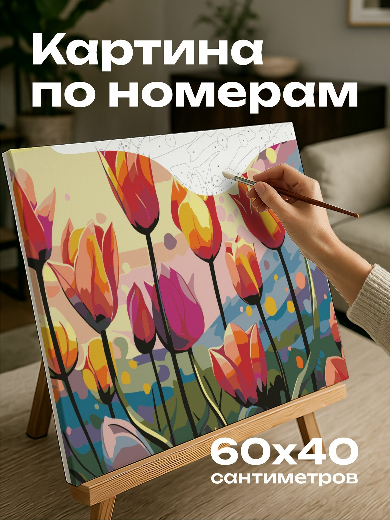 Картина по номерам 60x40 см, цифровая иллюстрация, причудливый сад, тюльпаны, яркие цвета, калейдоскоп оттенков