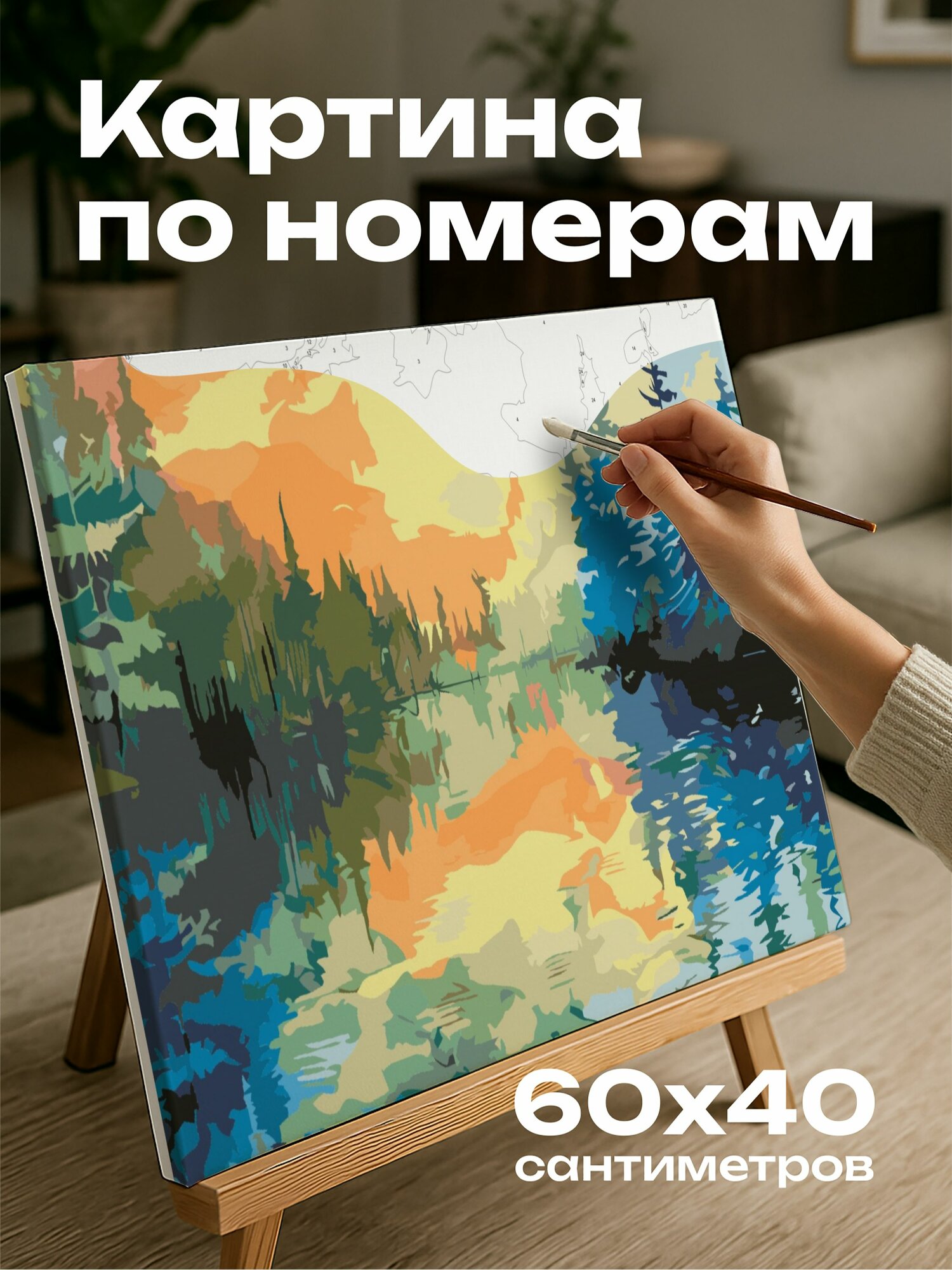 Картина по номерам 60x40 см, акварель, пейзаж, озеро, краски, отражение, воды, природа