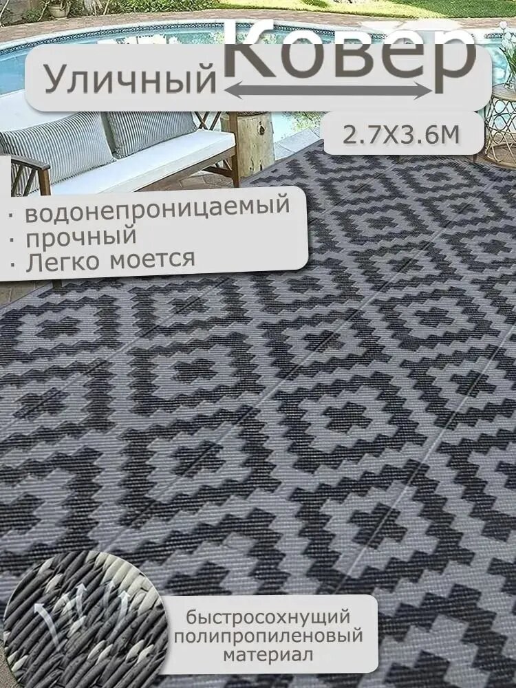 Ковер 360x270 см