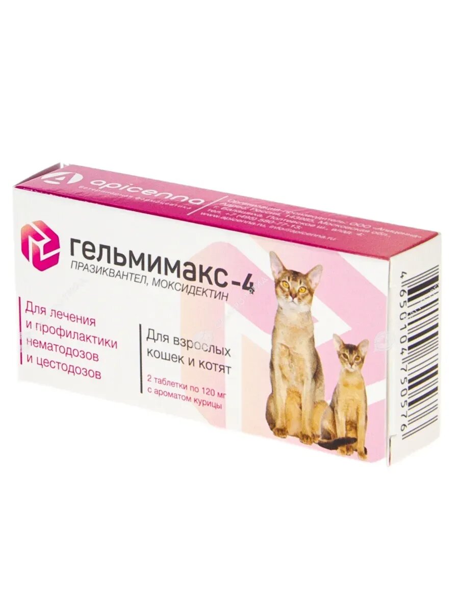 Гельмимакс-4 (д/кошек и котят) уп. 2*120 мг