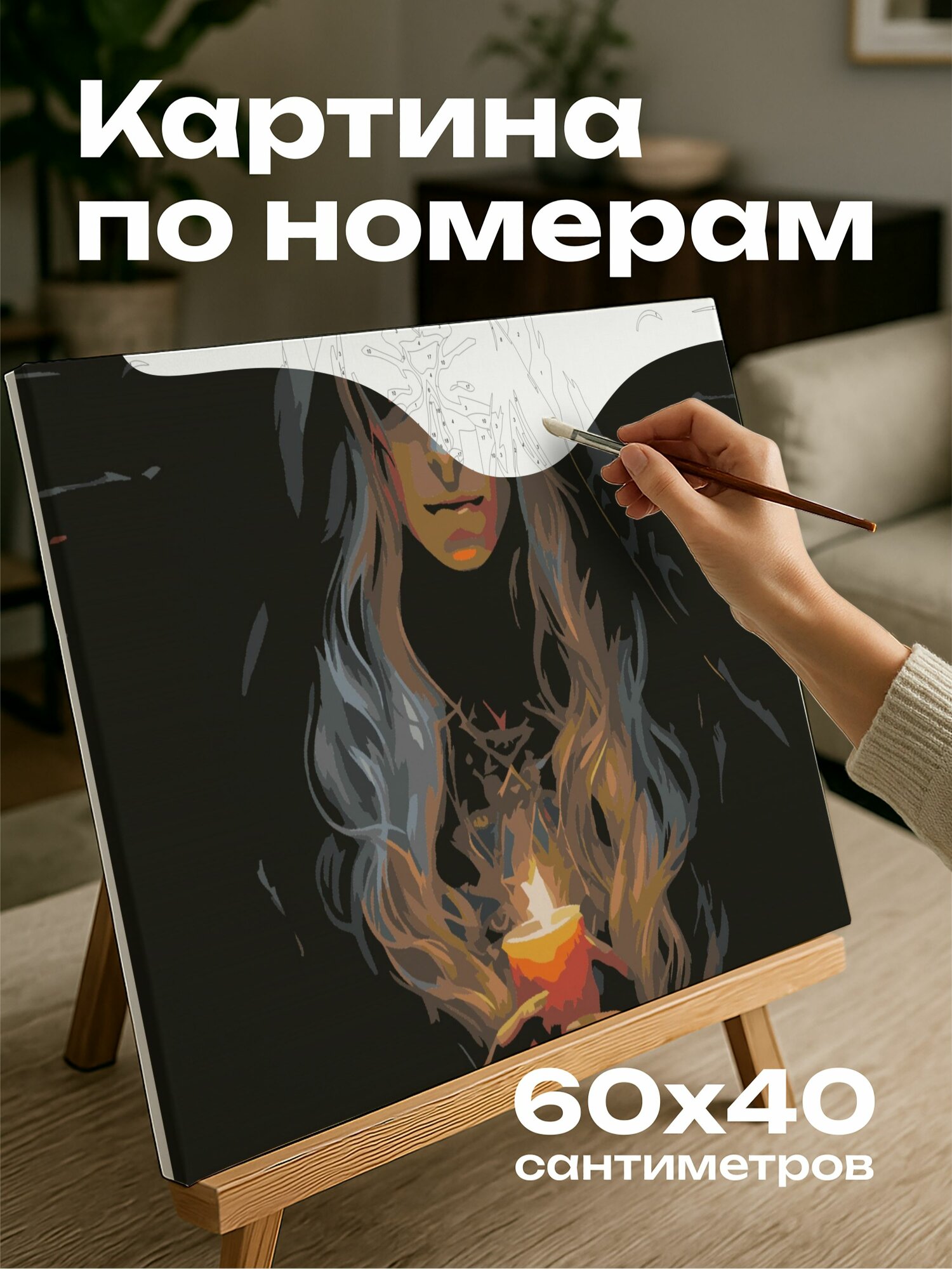 Картина по номерам 60x40 см, картина, масло, волшебница, взгляд, мудрость, сила, одежда, символы, узоры, свеча, тени