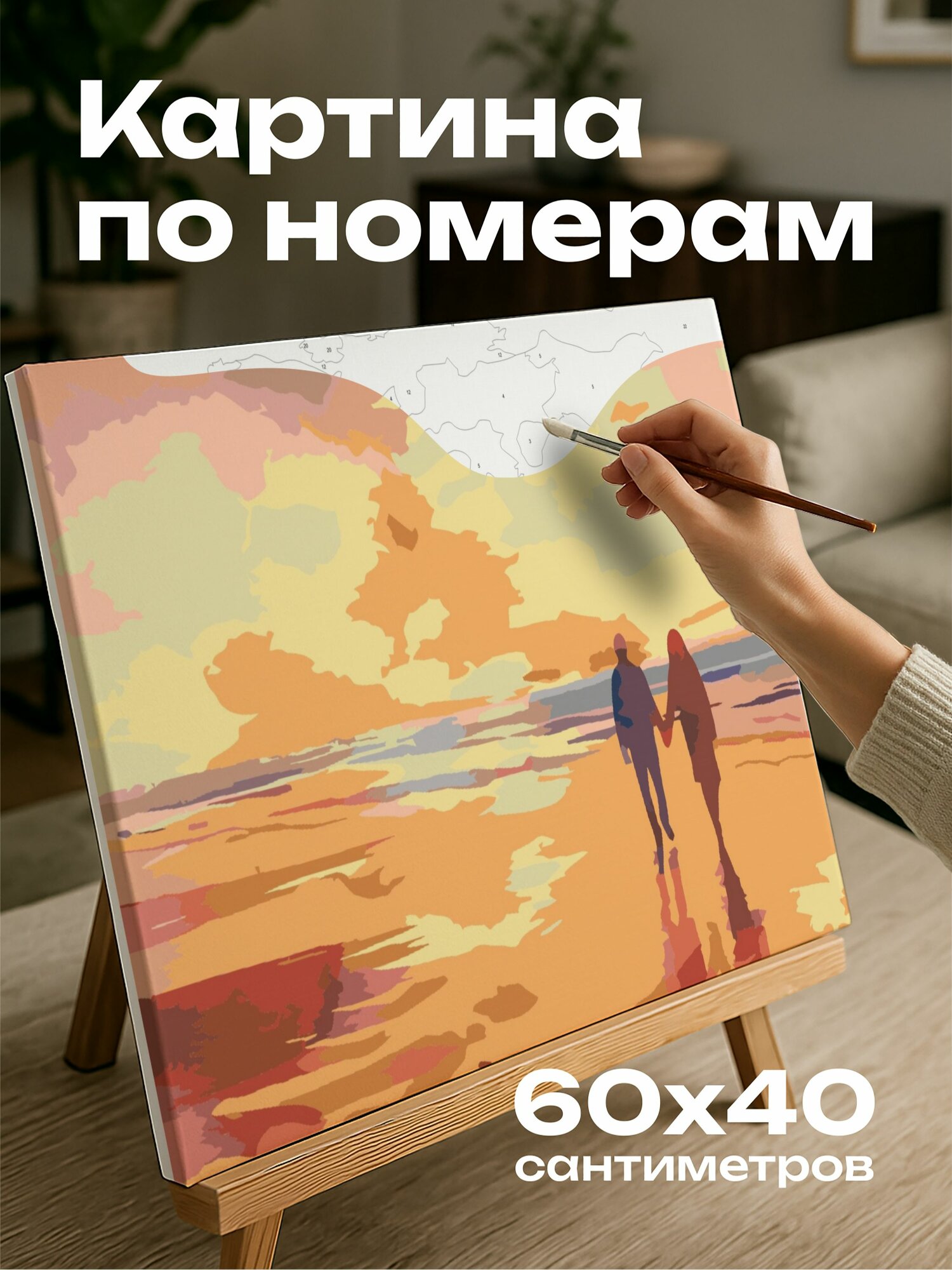 Картина по номерам 60x40 см, пара, руки, пляж, закат, небо, розовый, оранжевый, волны, любовь, безмятежность