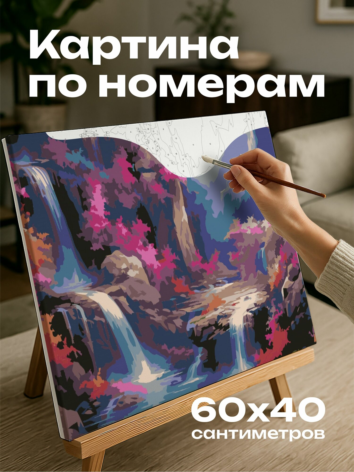 Картина по номерам 60x40 см, сюрреализм, природа, фантазия, водопад, гора, лес, цветы, деревья, сказочные цвета, синий