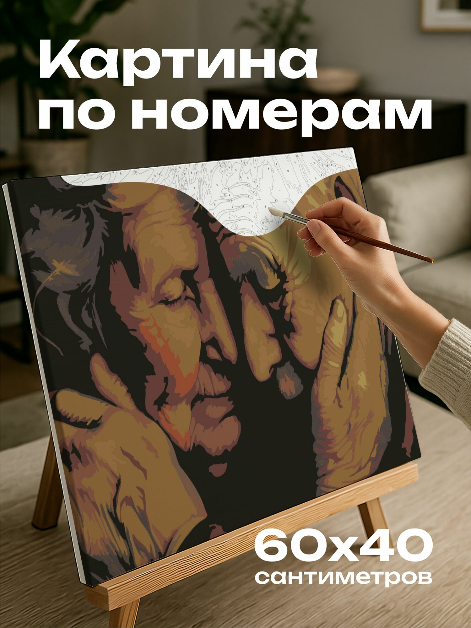Картина по номерам 60x40 см, картина, масло, нежные объятия, пожилая пара, обветренные руки, сцепленные руки, глаза