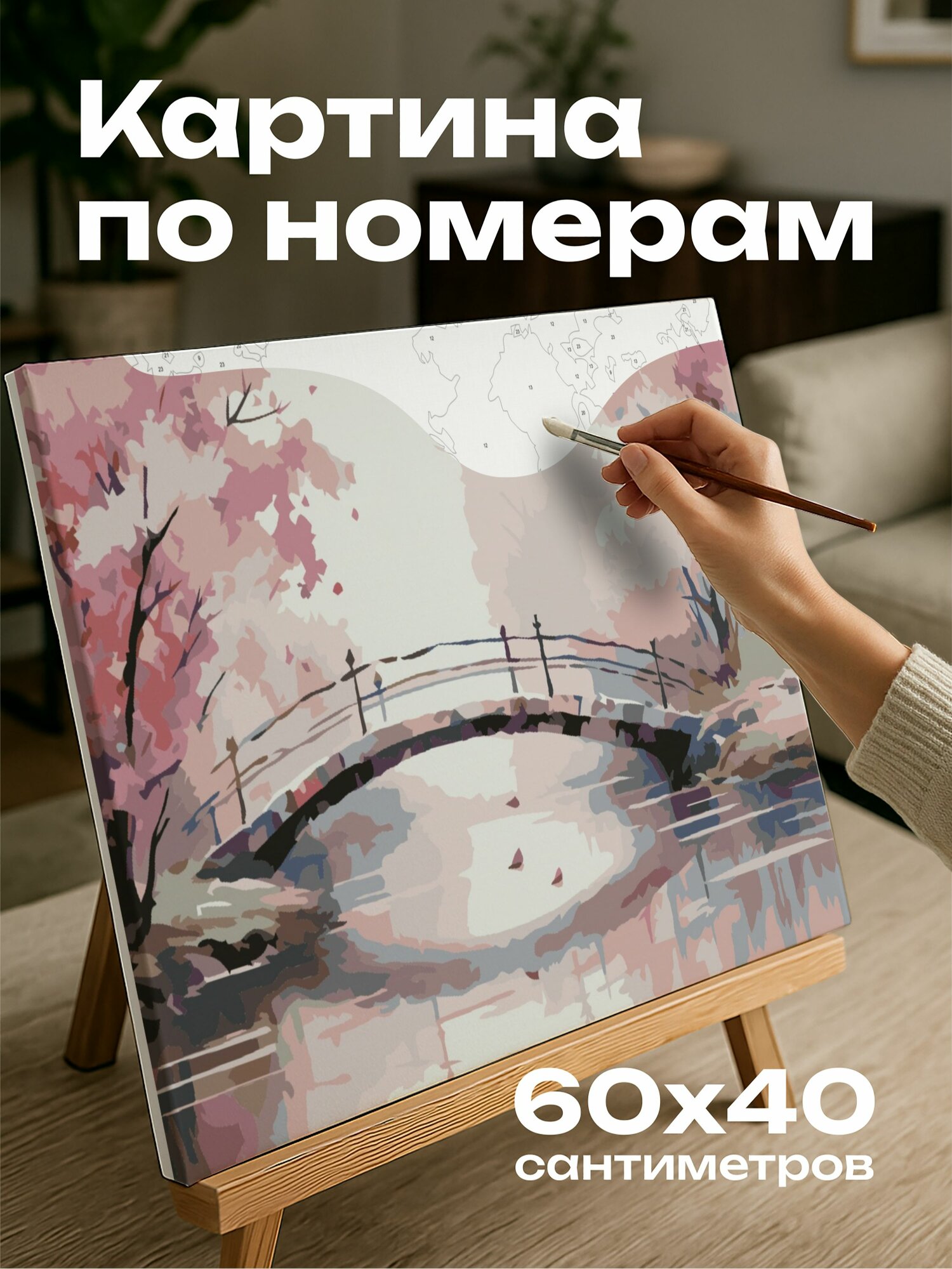 Картина по номерам 60x40 см, импрессионизм, акварель, мост, река, вода, деревья, цветы, композиция, глубина, свет