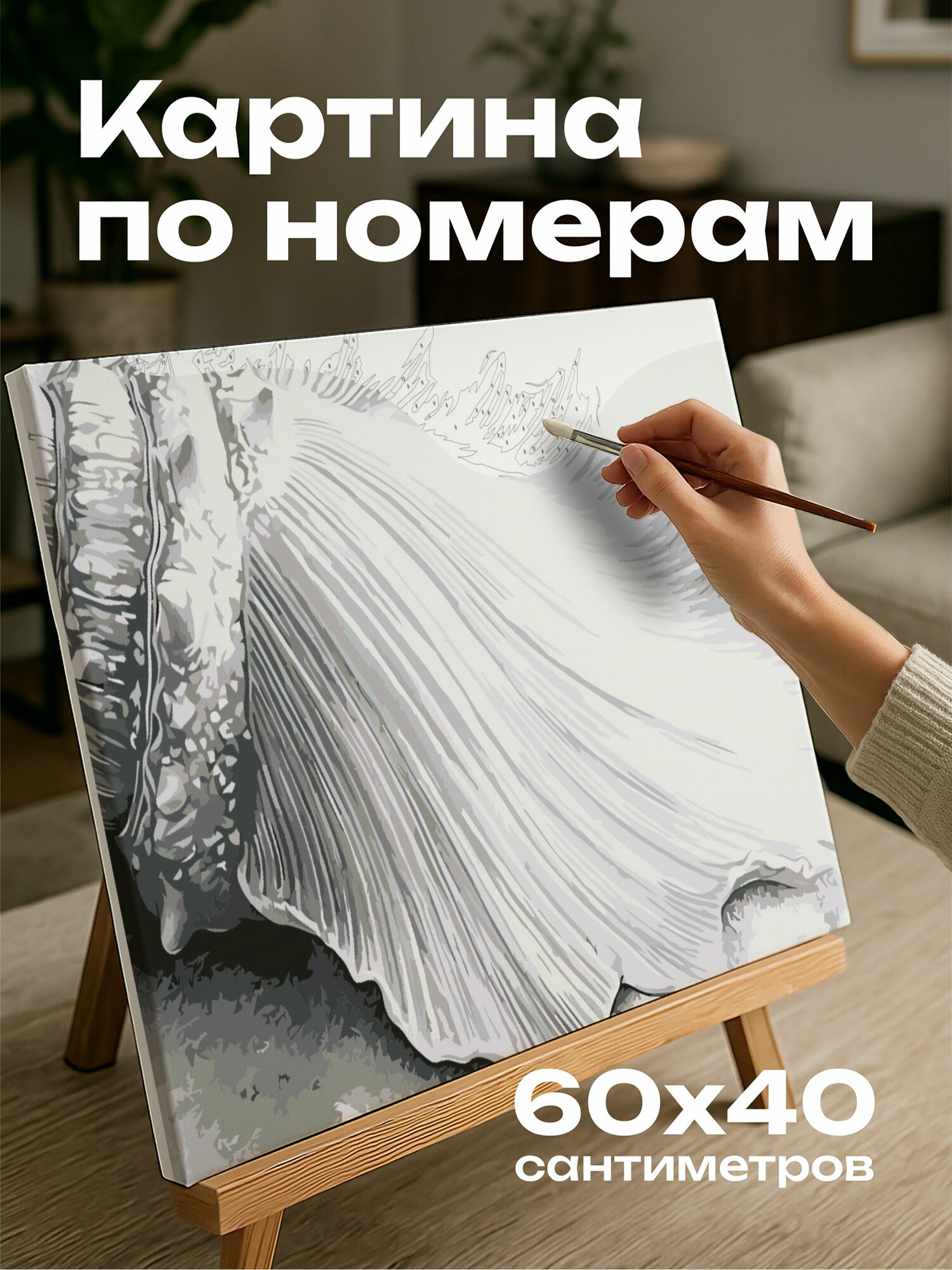 Картина по номерам 60x40 см, морская раковина, карандашный рисунок, мелкий песок, океан, сокровище, красота, дно