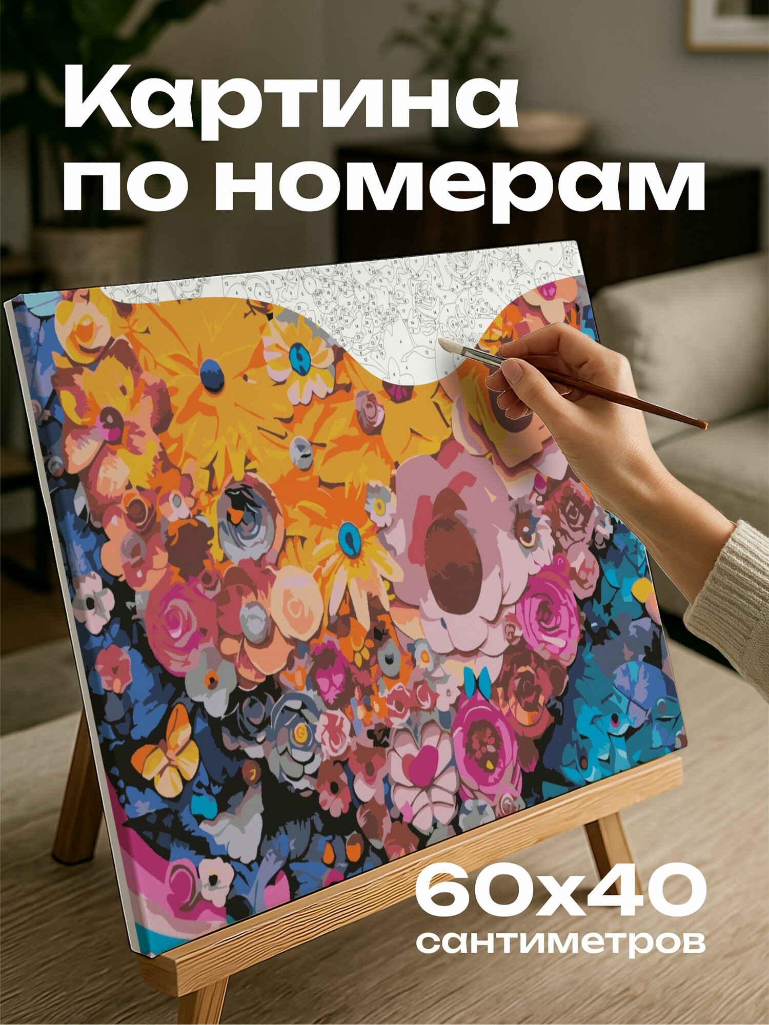Картина по номерам 60x40 см, бумажный коллаж, сердце, символы счастья, улыбающиеся лица, подсолнухи, радуги, композиция