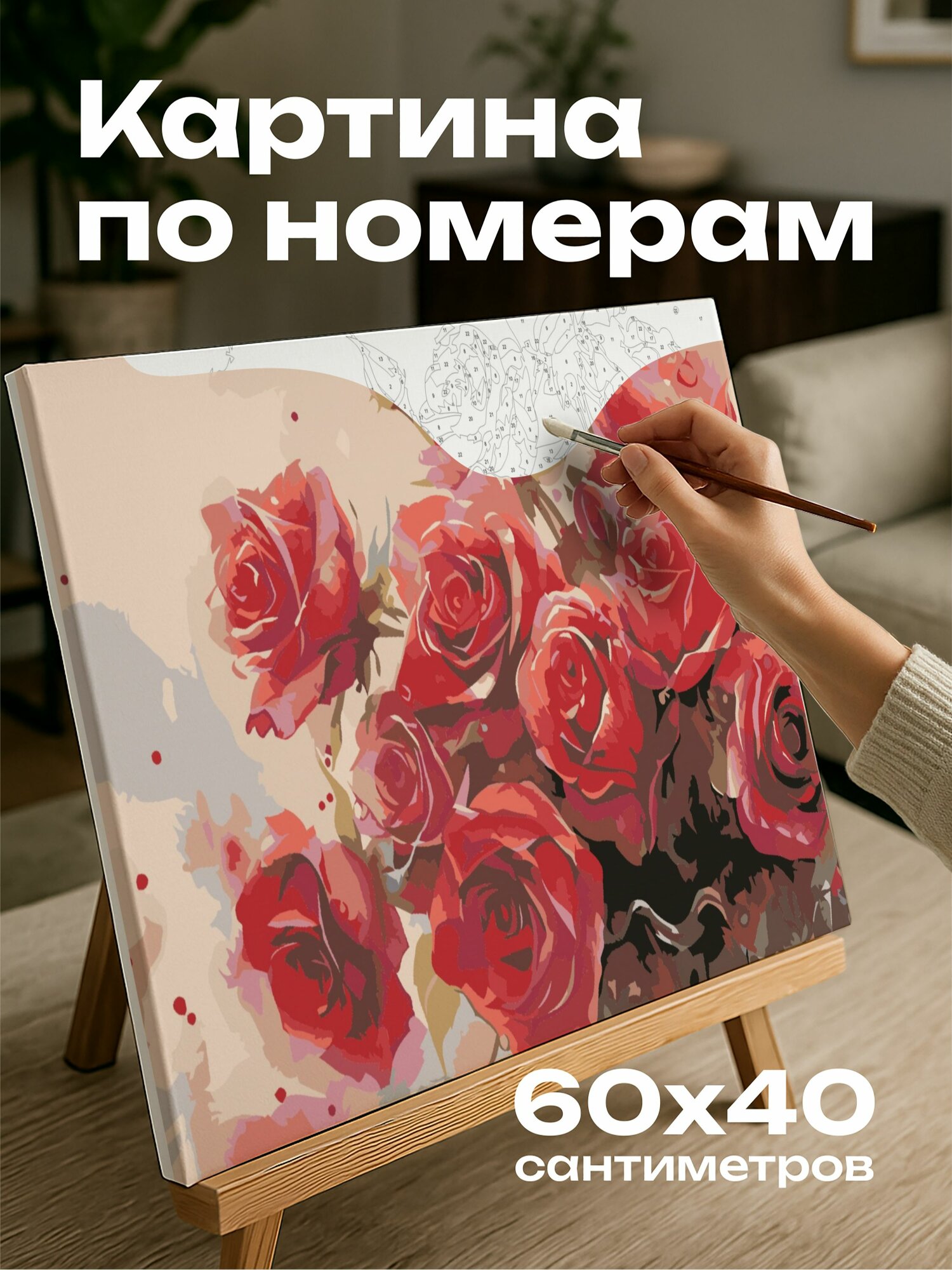 Картина по номерам 60x40 см, акварельная картина, букет красных роз, хрустальная ваза, яркие оттенки, мягкие лепестки