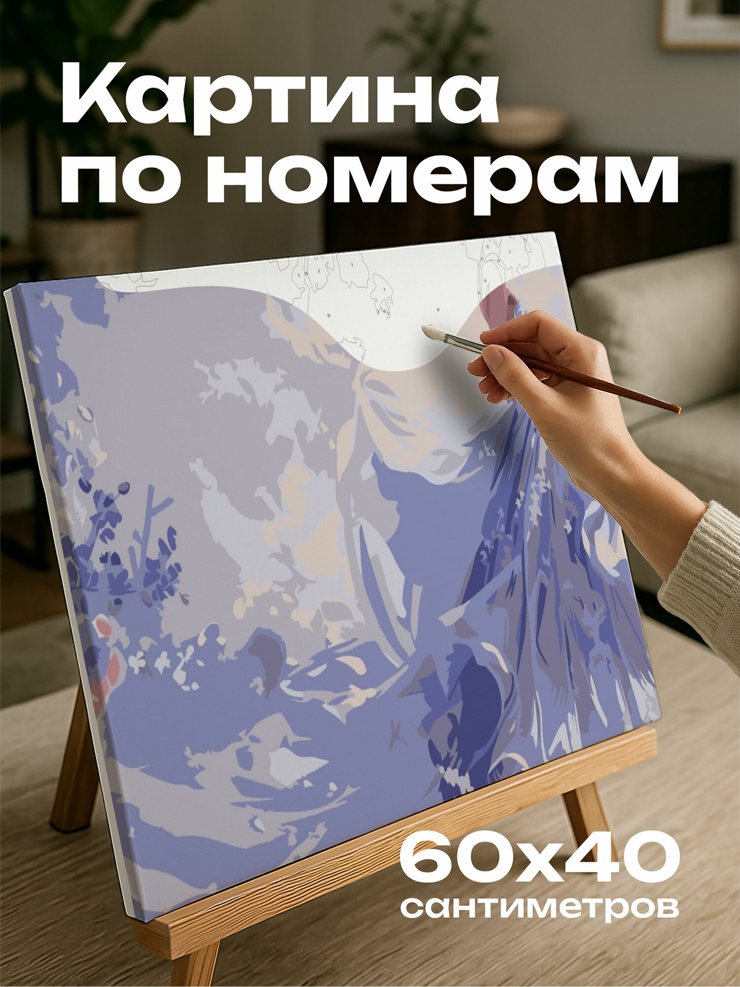 Картина по номерам 60x40 см, невеста, платье, лаванда, причудливый стиль, сказочный стиль, мягкие оттенки