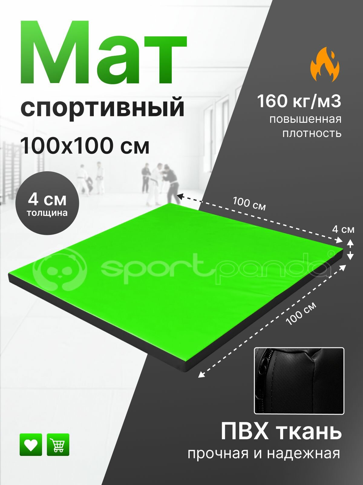 Мат спортивный SportPanda, 1*1*0.04 м, тент ПВХ + пенополиэтилен
