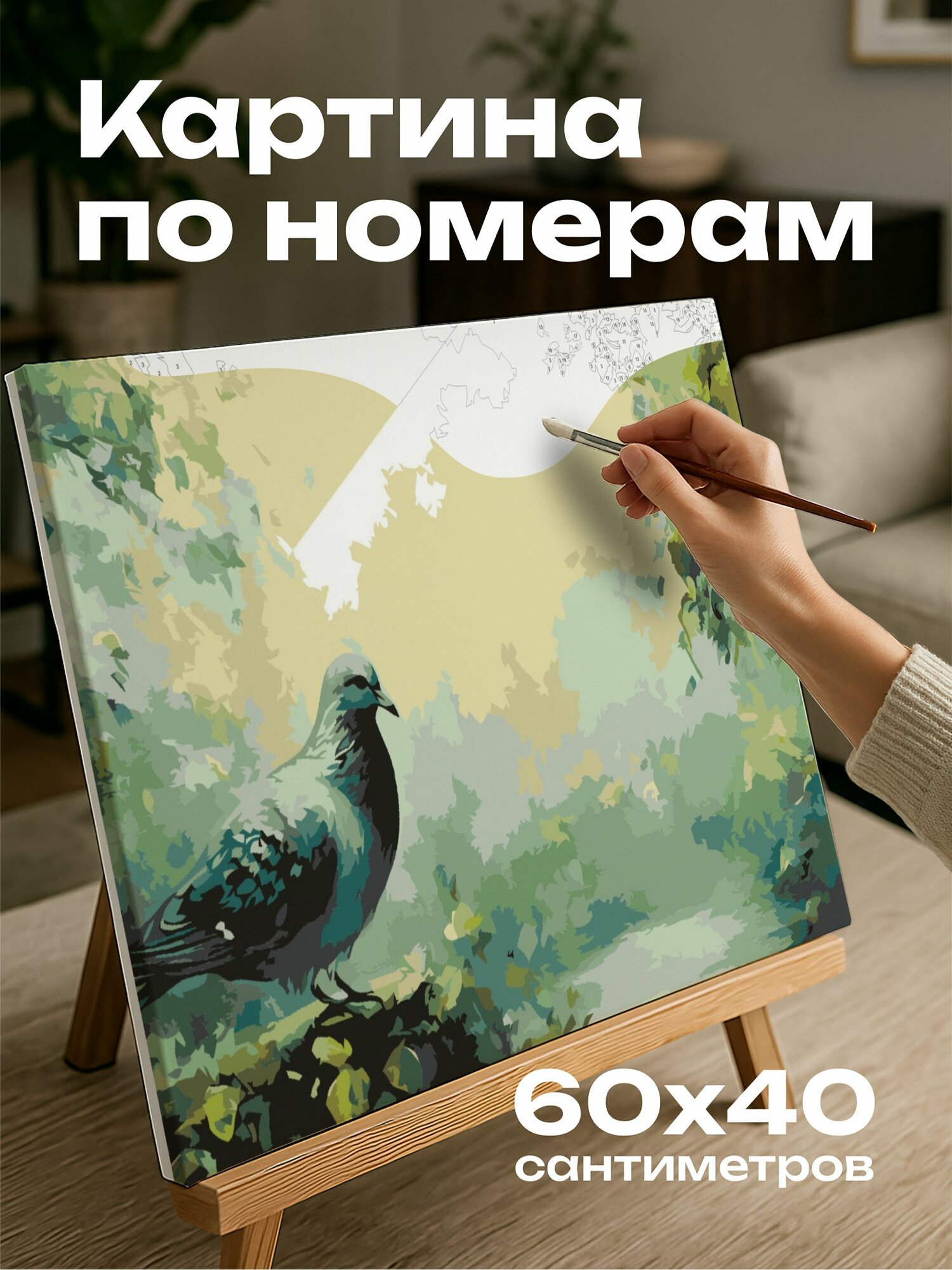Картина по номерам 60x40 см, голубь, парк, зелень, акриловая картина, солнечный свет, природа, тихий уголок, ночлег