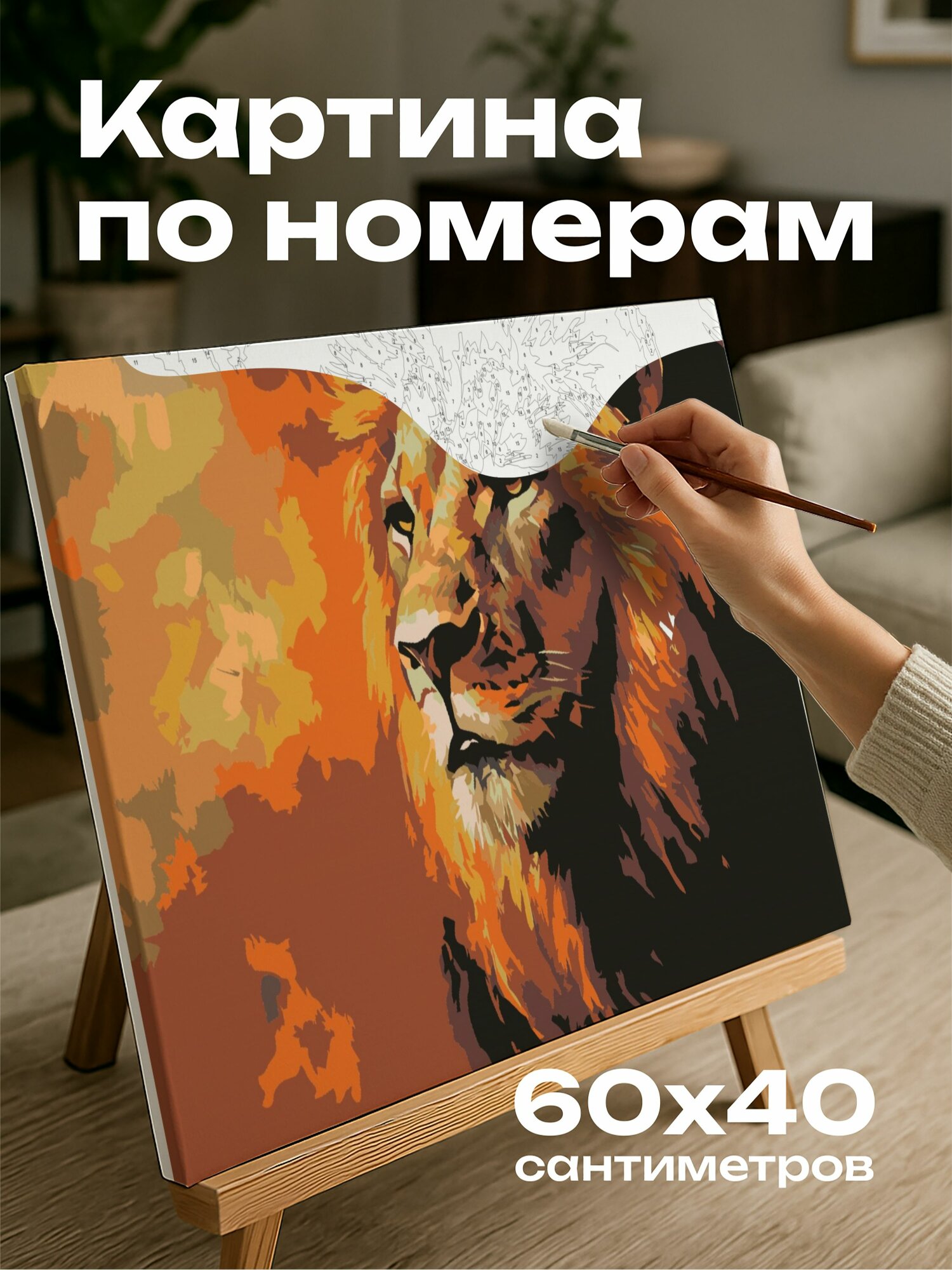Картина по номерам 60x40 см, львиный взгляд, грива как пламя, землистые тон, первобытная энергия, мощные мазки, саванна