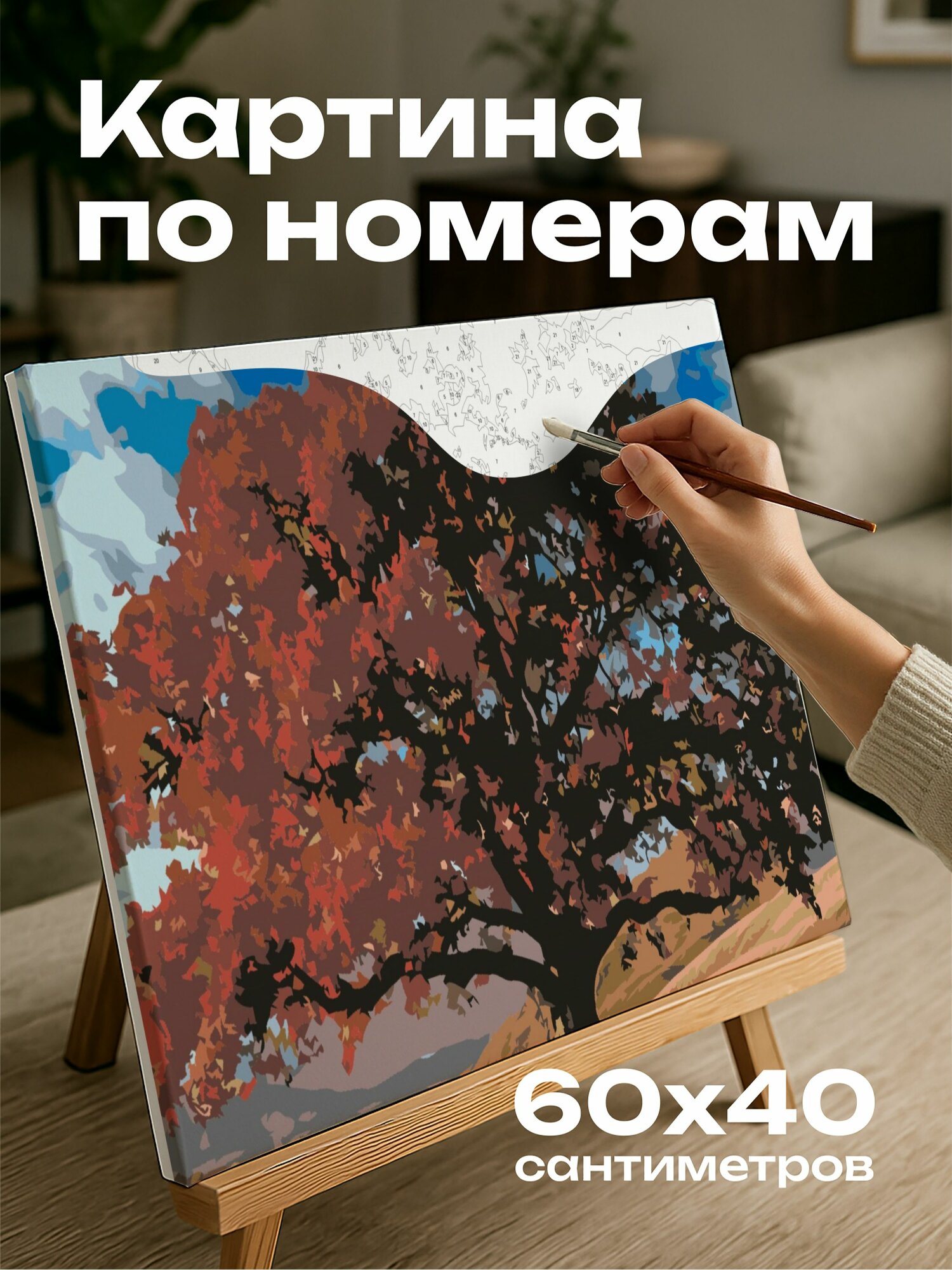 Картина по номерам 60x40 см, осеннее равноденствие, дуб, красные листья, золотые листья, ясное небо, 2.8L I
