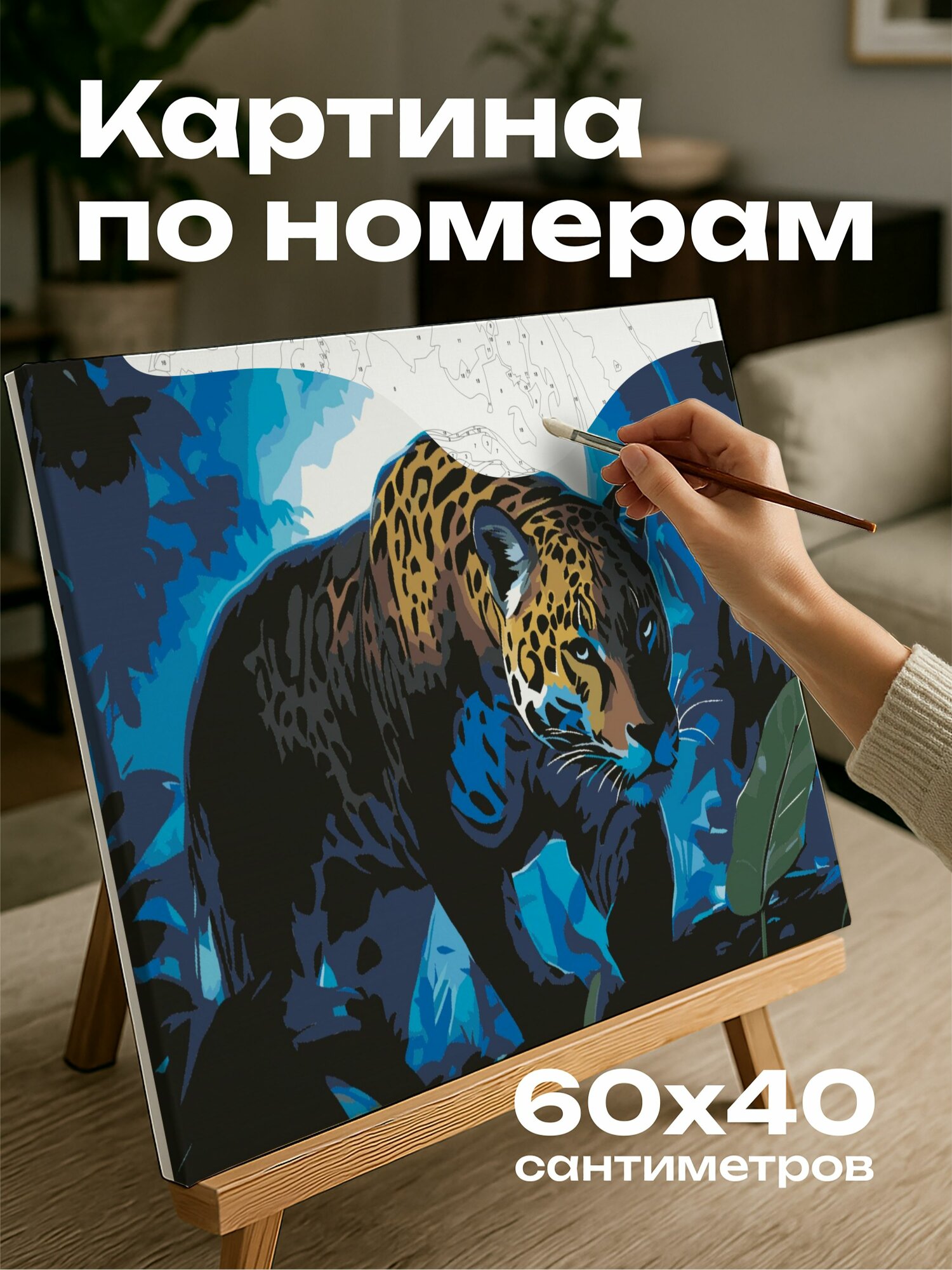 Картина по номерам 60x40 см, ягуар, луна, джунгли, свет, мех, зелень, тени, опасность, интрига, картина