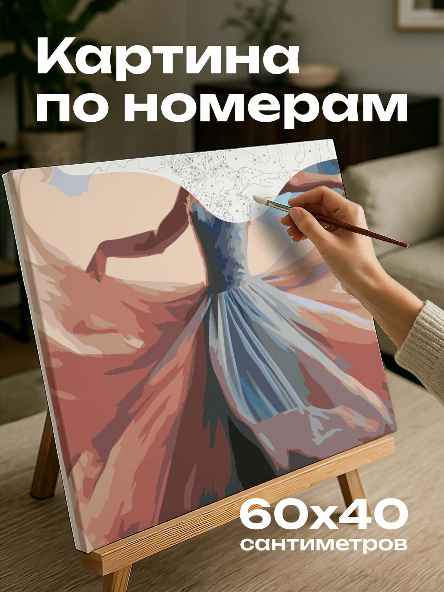 Картина по номерам 60x40 см, танцовщица, балет, парящая, свобода, художественное самовыраже, грация, элегантность