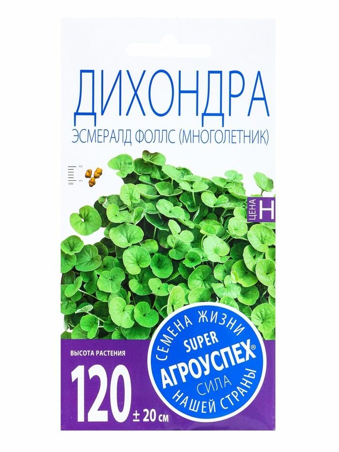 Семена цветов Дихондра Эмералд Фоллс Агроуспех 3шт (250)