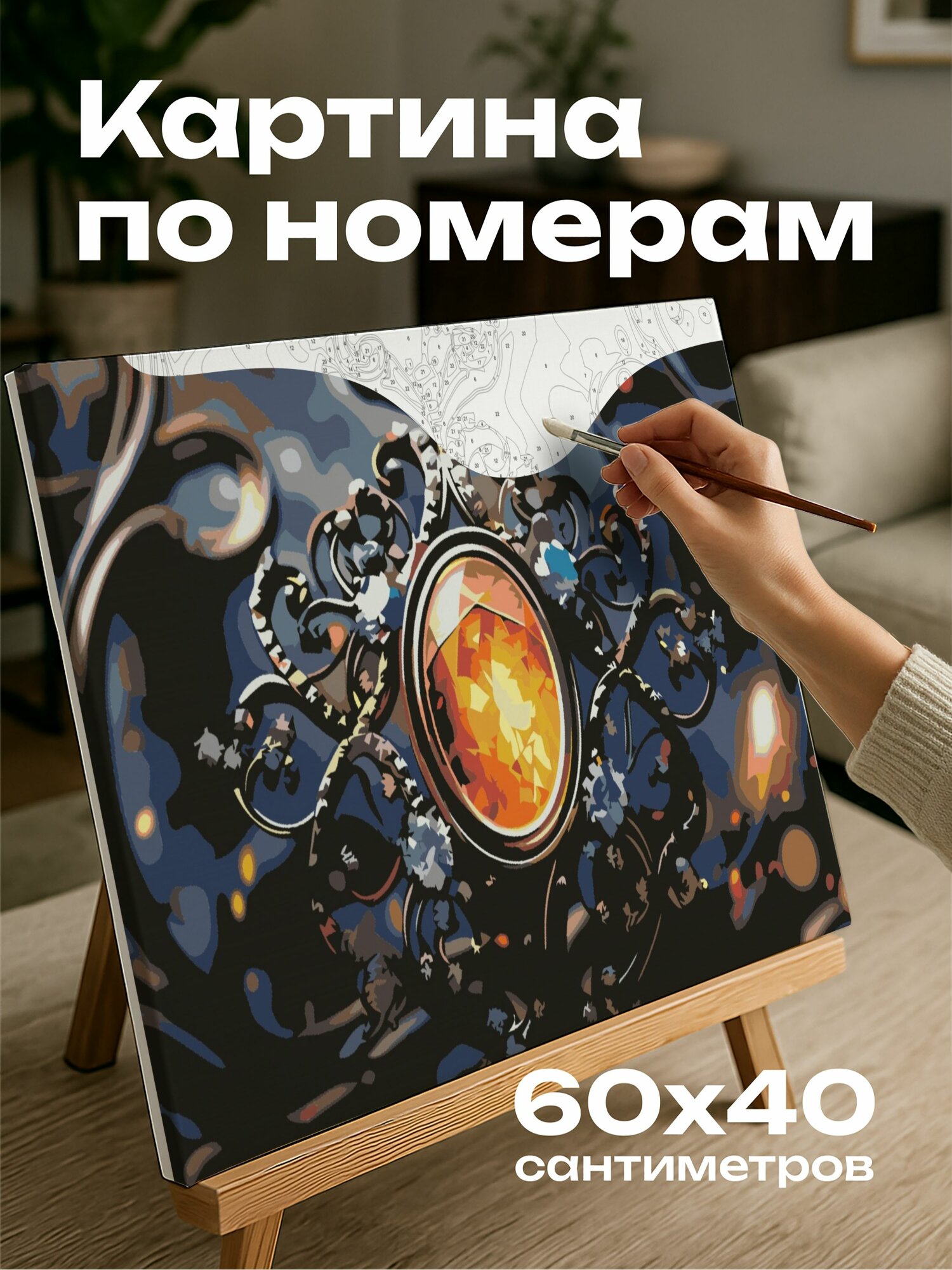 Картина по номерам 60x40 см, цифровая подвеска, вечернее сияние, драгоценный камень, филигранная работа, бриллианты