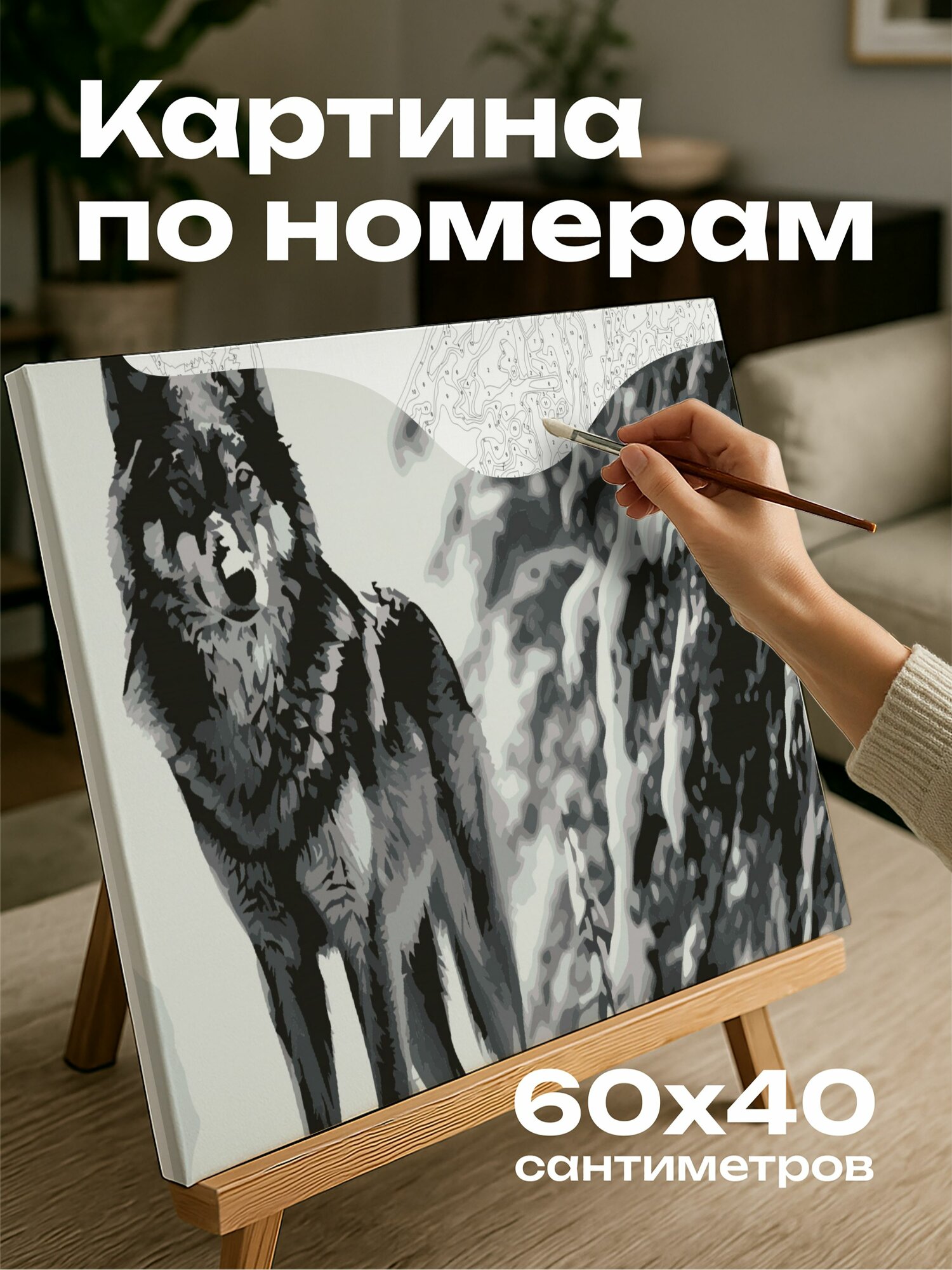 Картина по номерам 60x40 см, черно-белая фотография, волк, заснеженный холм, густой лес, пронзительный взгляд