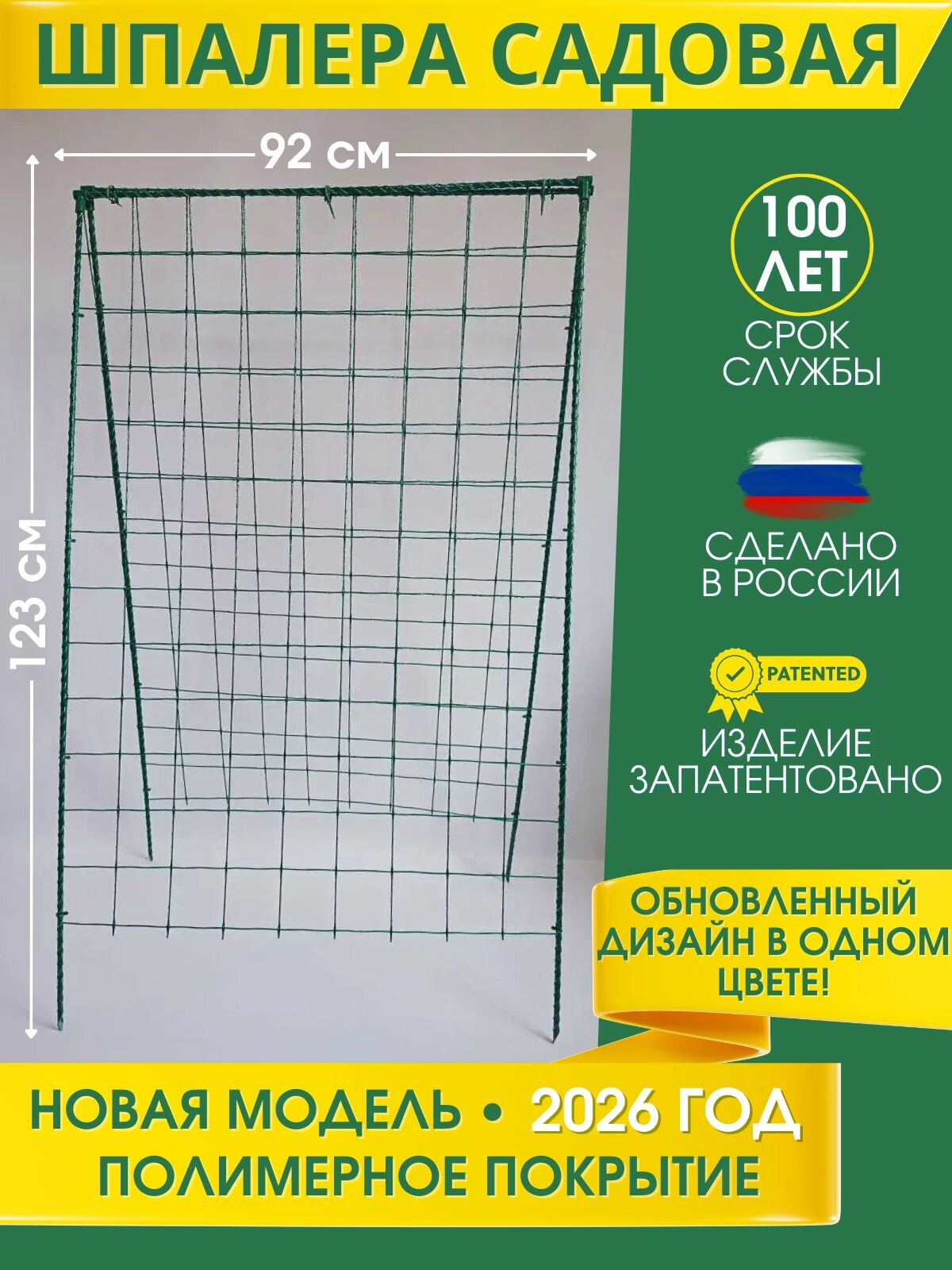 Шпалера садовая, опора для огурцов, помидор, вьющихся растений, 123х92см стеклопластиковая