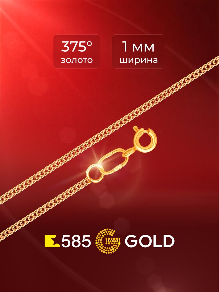 Цепь красное золото, 375 проба