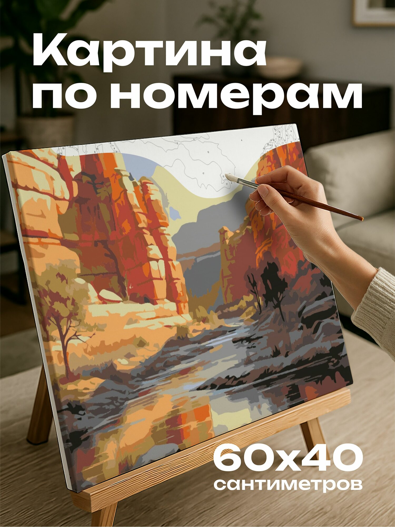 Картина по номерам 60x40 см, картина, масло, река, каньон, вода, песчаник, оазис, безмятежность, детализация, сверкание