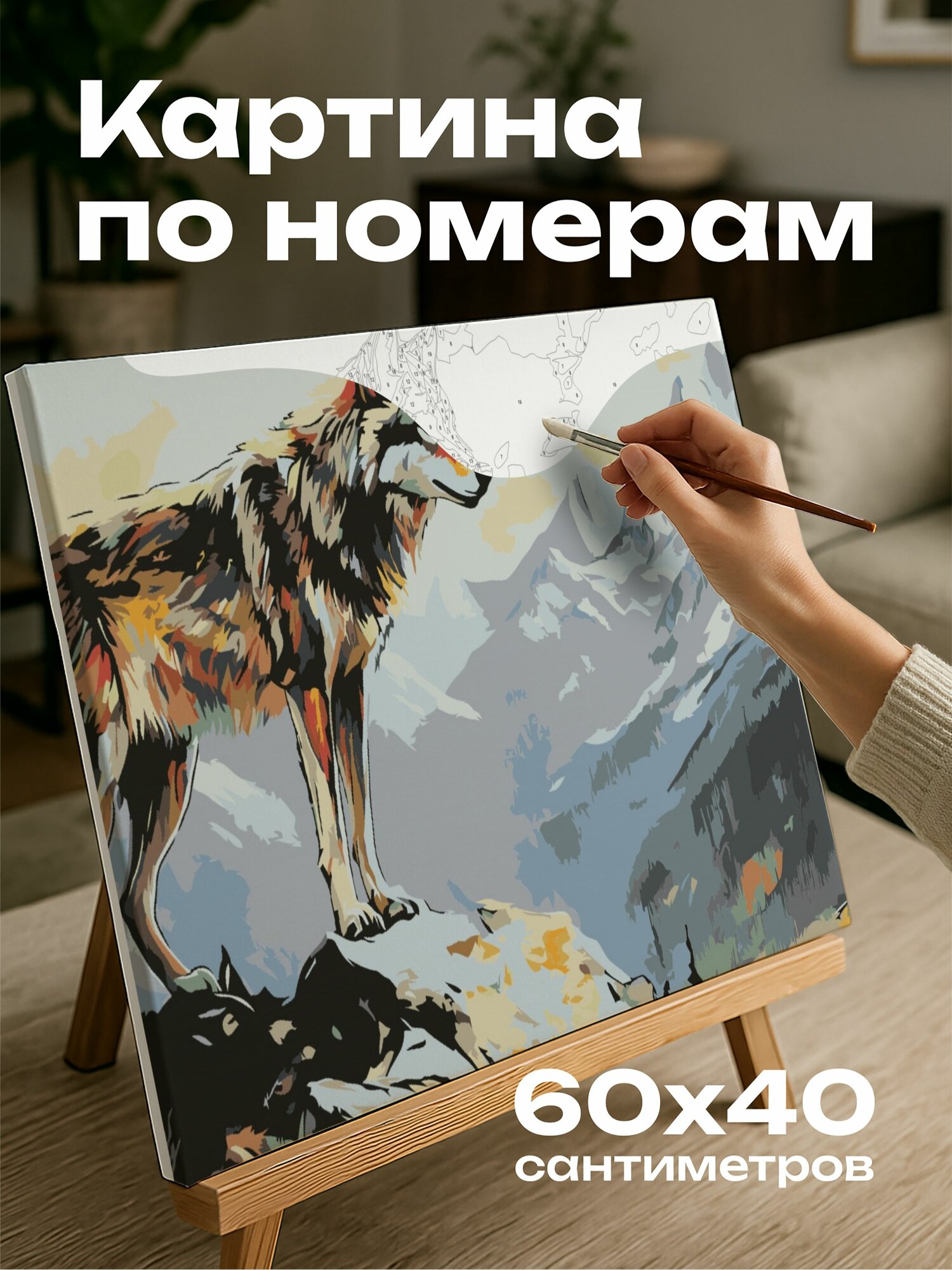 Картина по номерам 60x40 см, волк, акриловые краски, скалистый обрыв, альпийские леса, заснеженные вершины