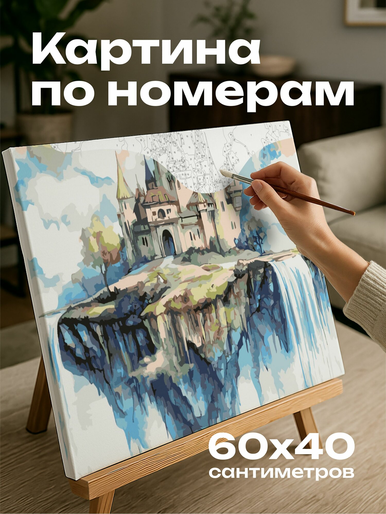 Картина по номерам 60x40 см, заколдованный замок, плавучий остров, облака пастельных тонов, водопады