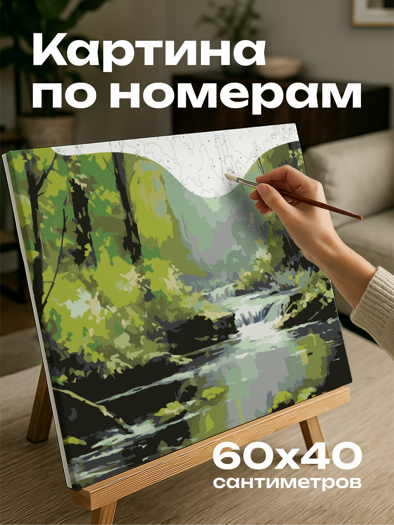 Картина по номерам 60x40 см, картина маслом, река, лес, весна, зелень, вода, гармония, умиротворение, глубина