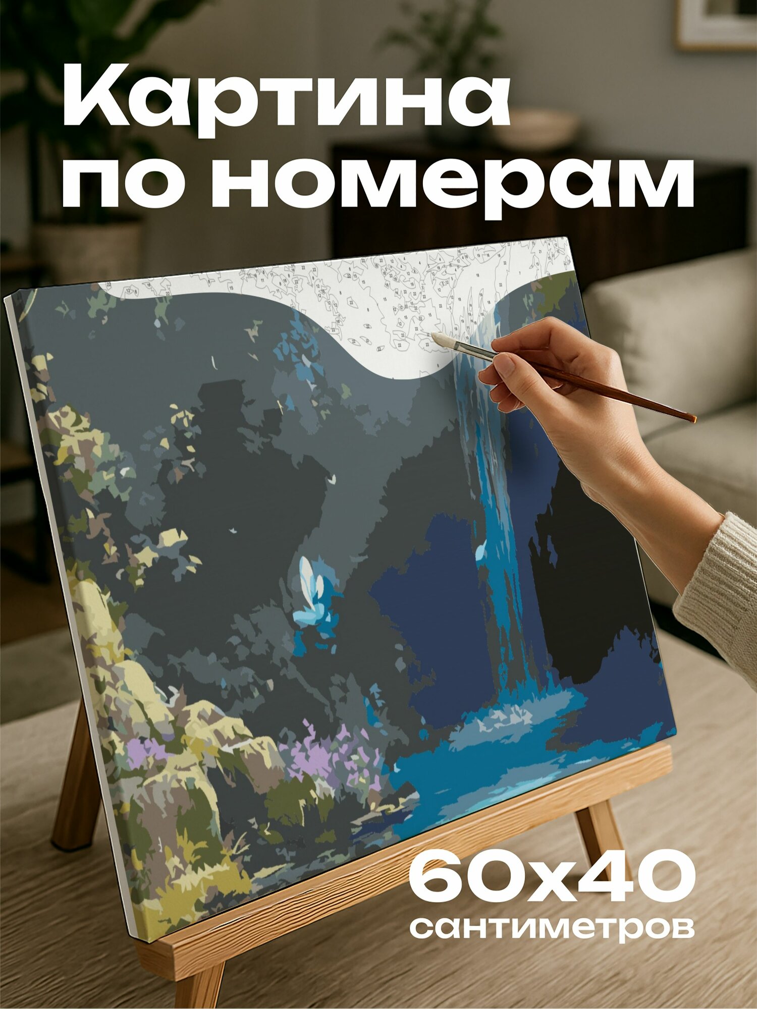 Картина по номерам 60x40 см, лесная поляна, флора, фауна, водопад, бассейн, мистическая, цифровая картина