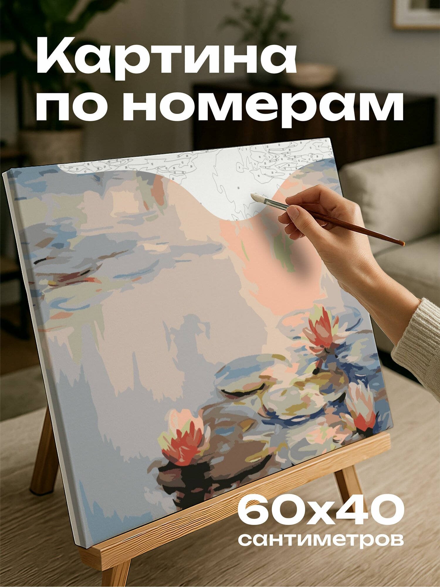 Картина по номерам 60x40 см, картина маслом, стиль Клода Моне, прозрачность, отражения, пруд, водяные лилии, закат