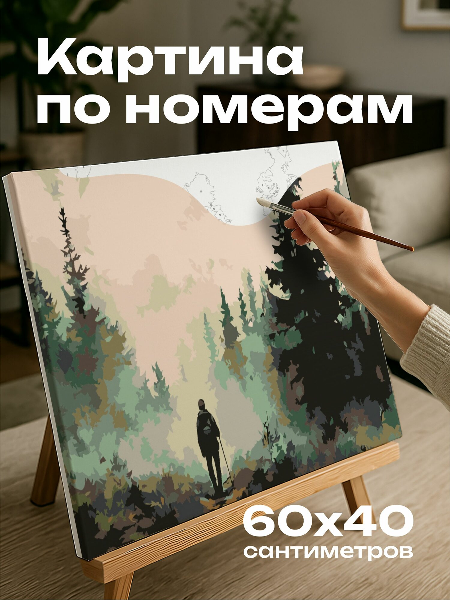 Картина по номерам 60x40 см, турист, лес, туман, акварель, иллюстрация, зелень, деревья, уединение, природа, красота