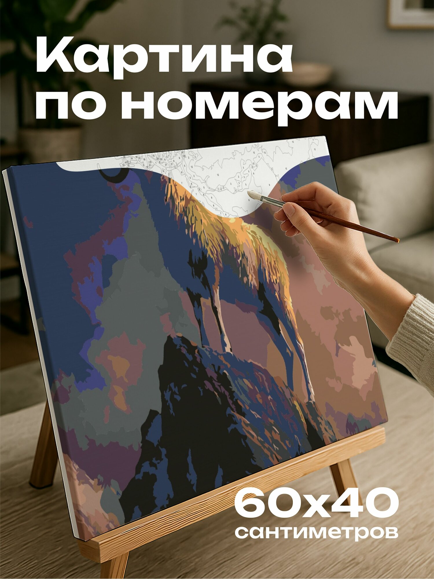 Картина по номерам 60x40 см, баран, золотой рун, гора, ночное небо, звезды, авантюрный дух, яркие краски