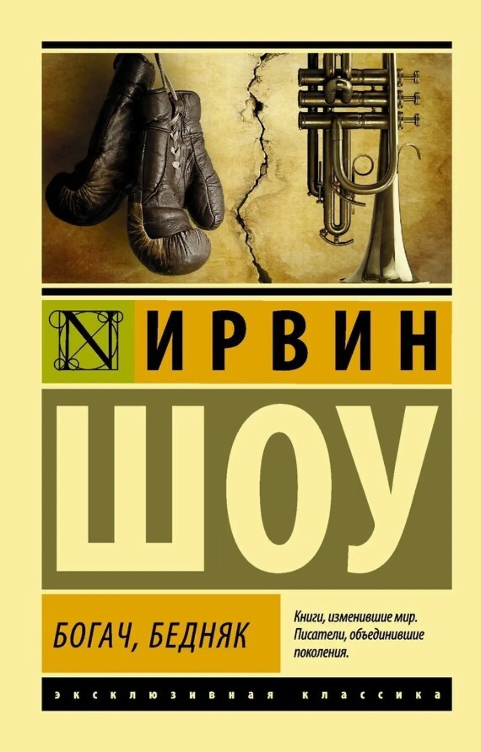 Богач, бедняк [Цифровая книга]