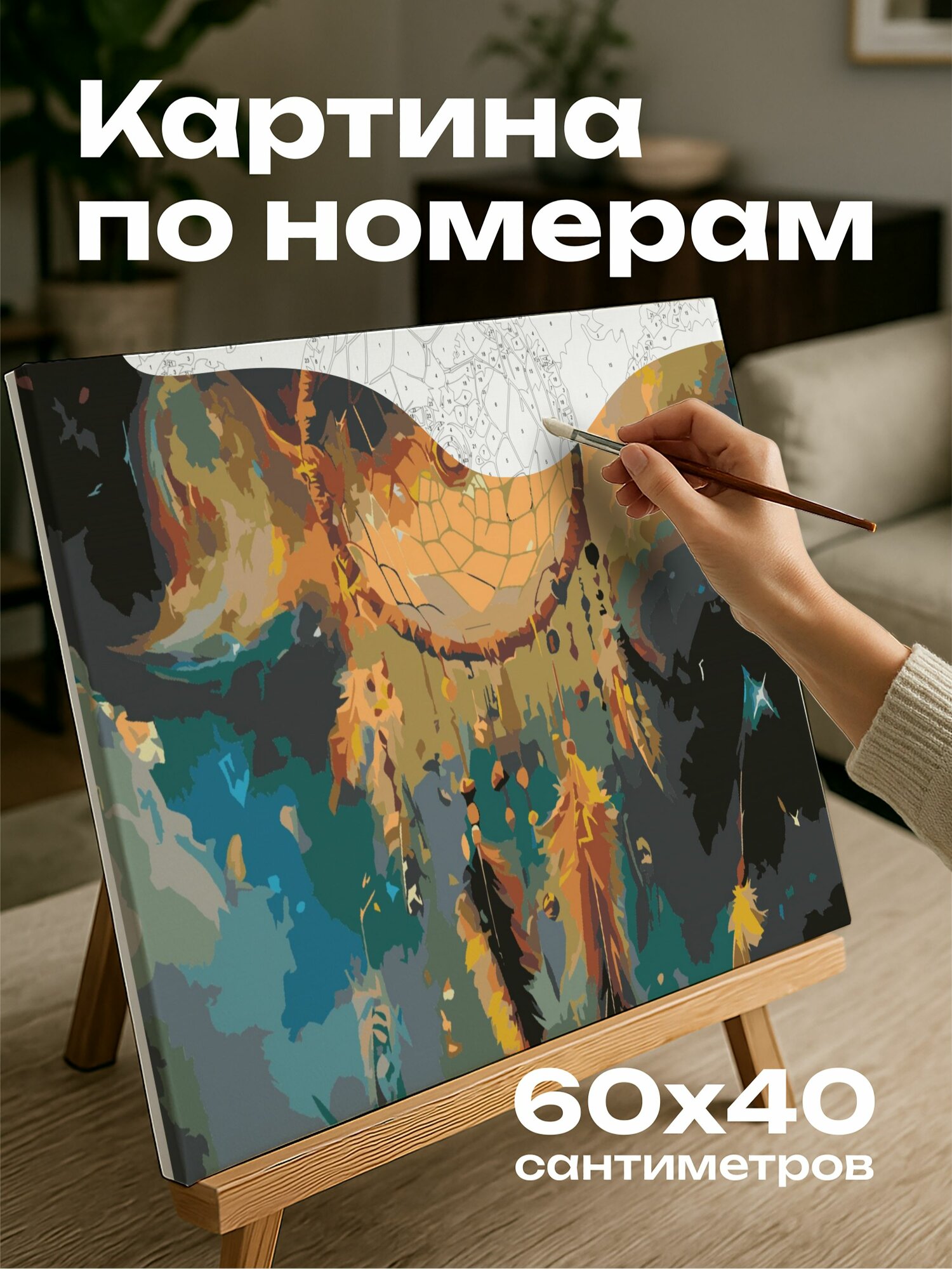 Картина по номерам 60x40 см, сюрреализм, цифровое искусство, мистический ловец снов, яркие перья, бисер