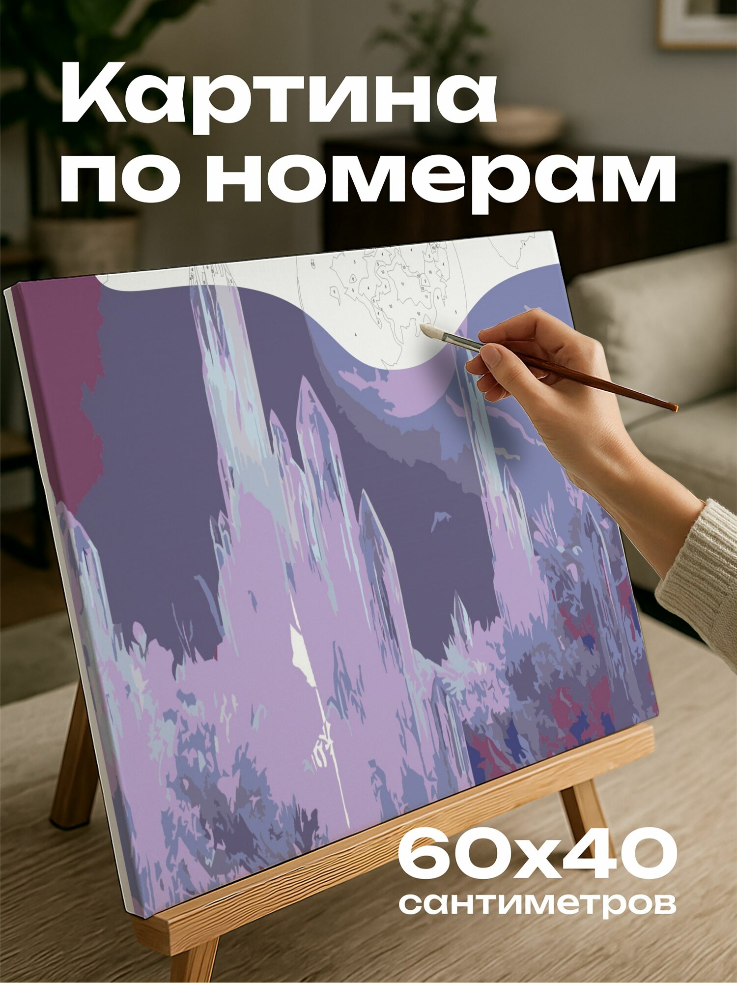 Картина по номерам 60x40 см, Фантастический пейзаж, кристаллические образован, радужная флора, лунный свет