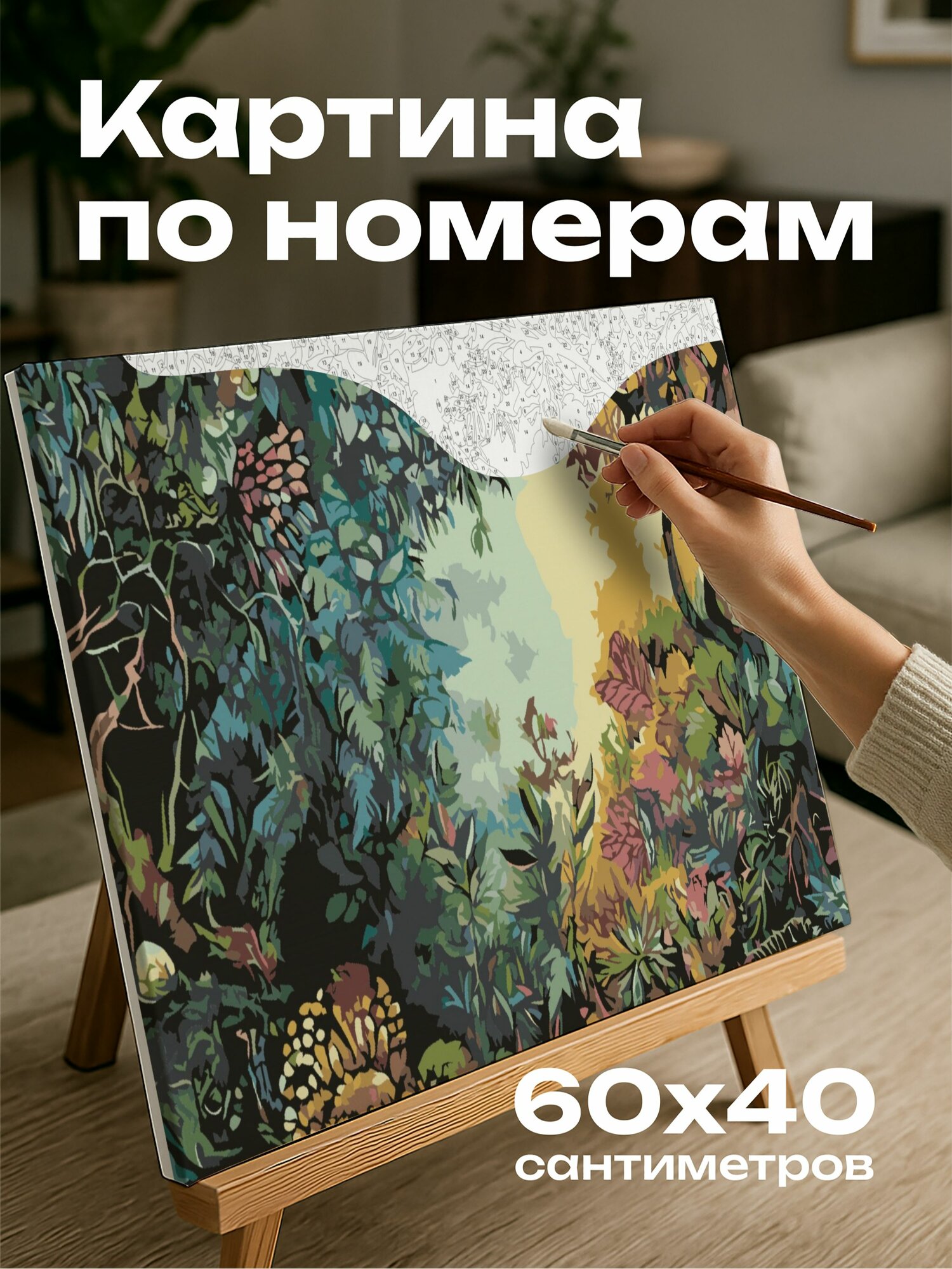 Картина по номерам 60x40 см, Тропический лес, акварель, флора, фауна, яркие краски, детали, листва