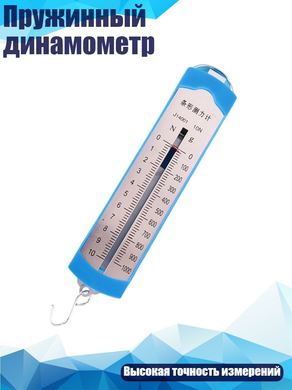 Пружинный динамометр, 10N