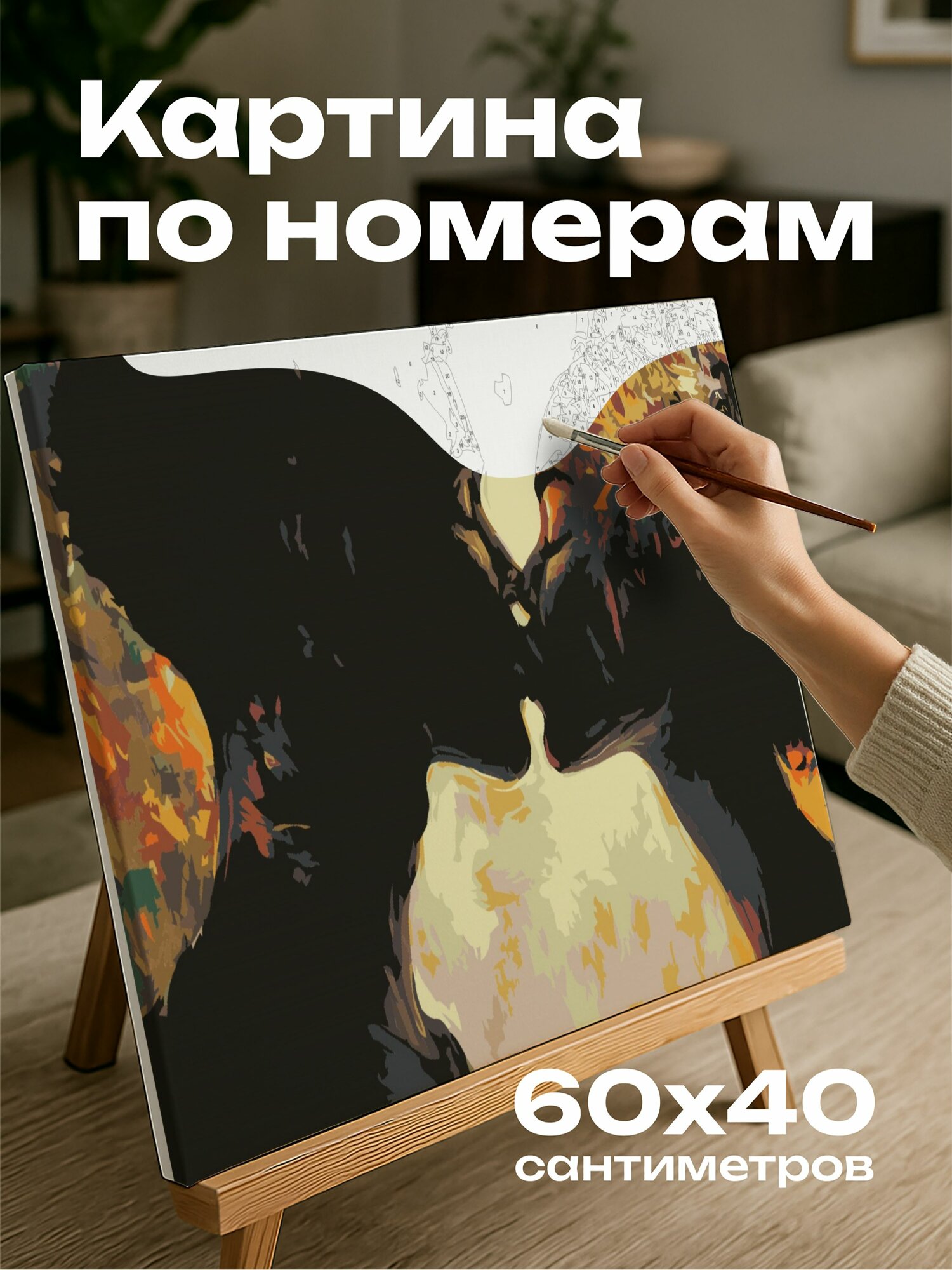 Картина по номерам 60x40 см, поцелуй, влюбленные, страсть, масляная картина, золотистый свет, глубокие цвета